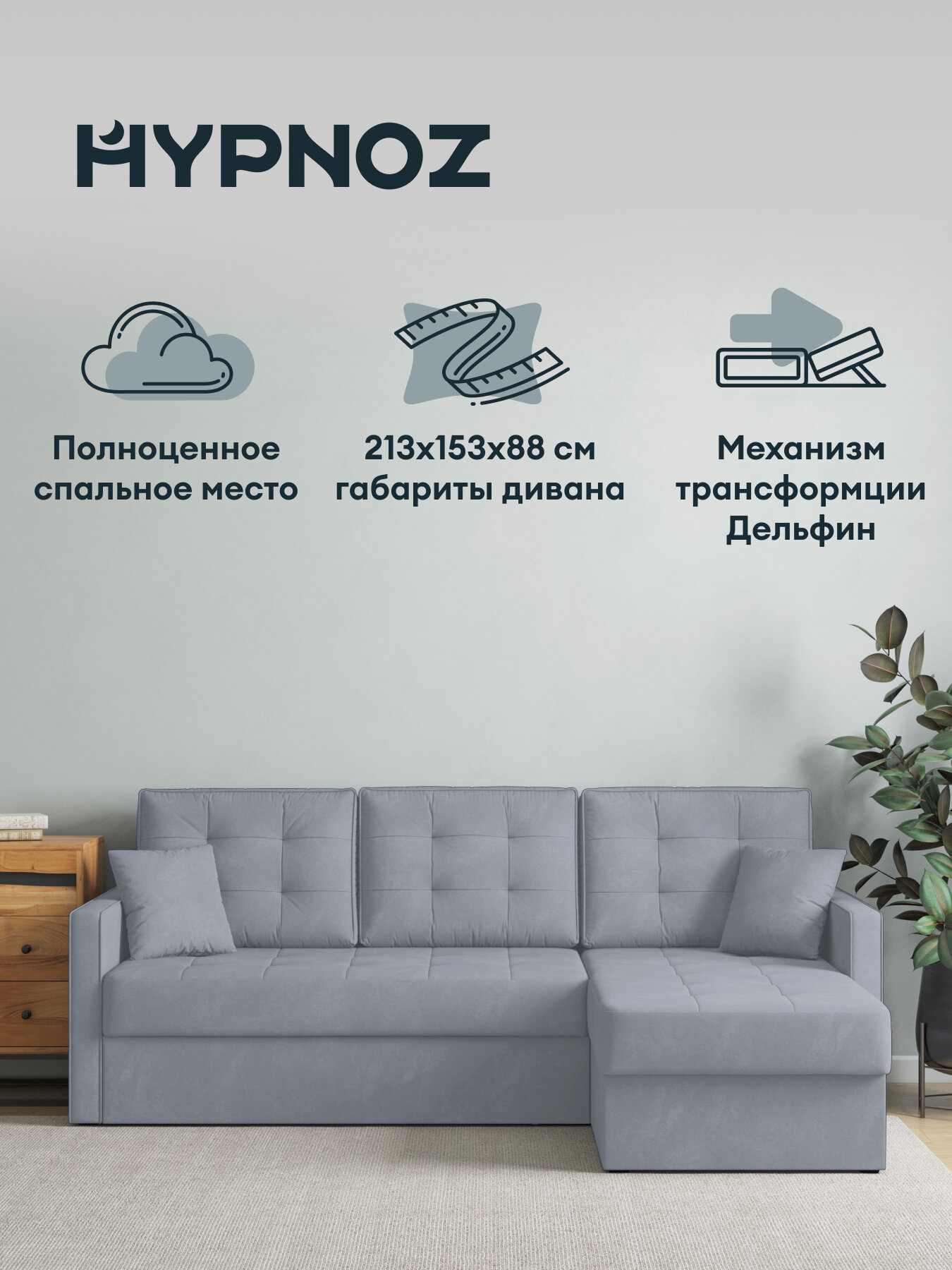 Угловой диван HYPNOZ Santiago, велюр, светло-серый