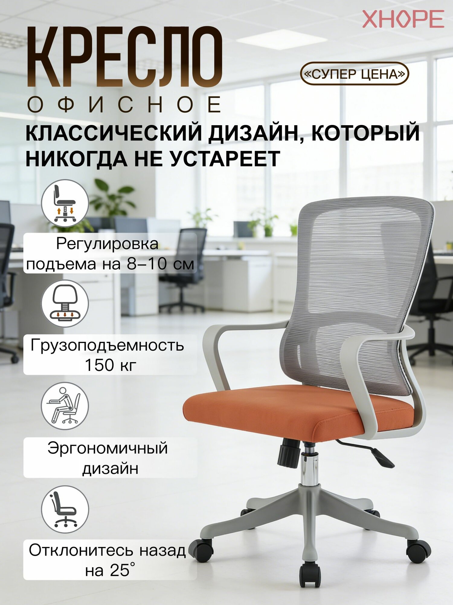 Компьютерное кресло , поворачивается на 360 градусов, нагрузка до 150 кг, регулируемая высота, серый и оранжевый
