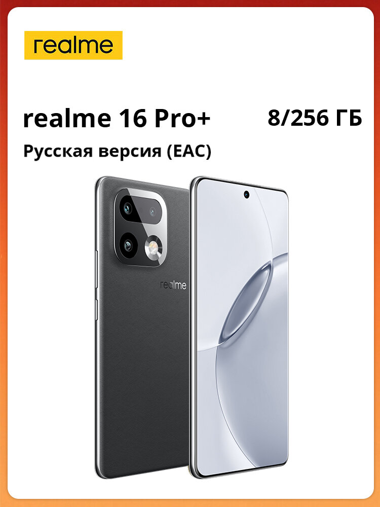Realme Смартфон Ростест (EAC) realme 16 Pro Plus 5G NFC Snapdragon 7 Gen 4 Восьмиядерный камера 200 МП Огромная батарея 7000 мАч Быстрая зарядка 80 Вт Пыле- и влагозащита IP69 Ростест (EAC) 8/256 ГБ, Nano-SIM, серый