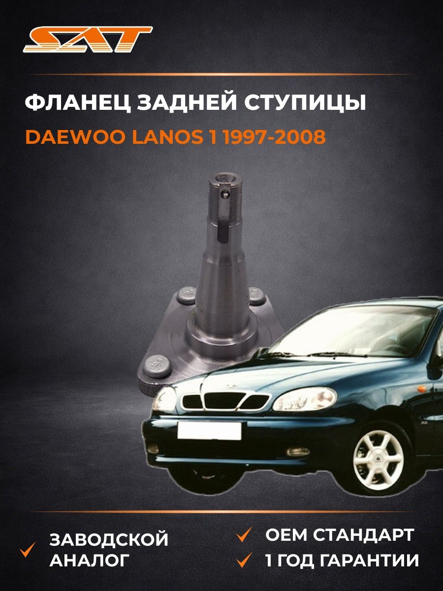 Фланец задней ступицы SAT ST96115666 Дэу Ланос 1 Daewoo Lanos 1 1997-2008