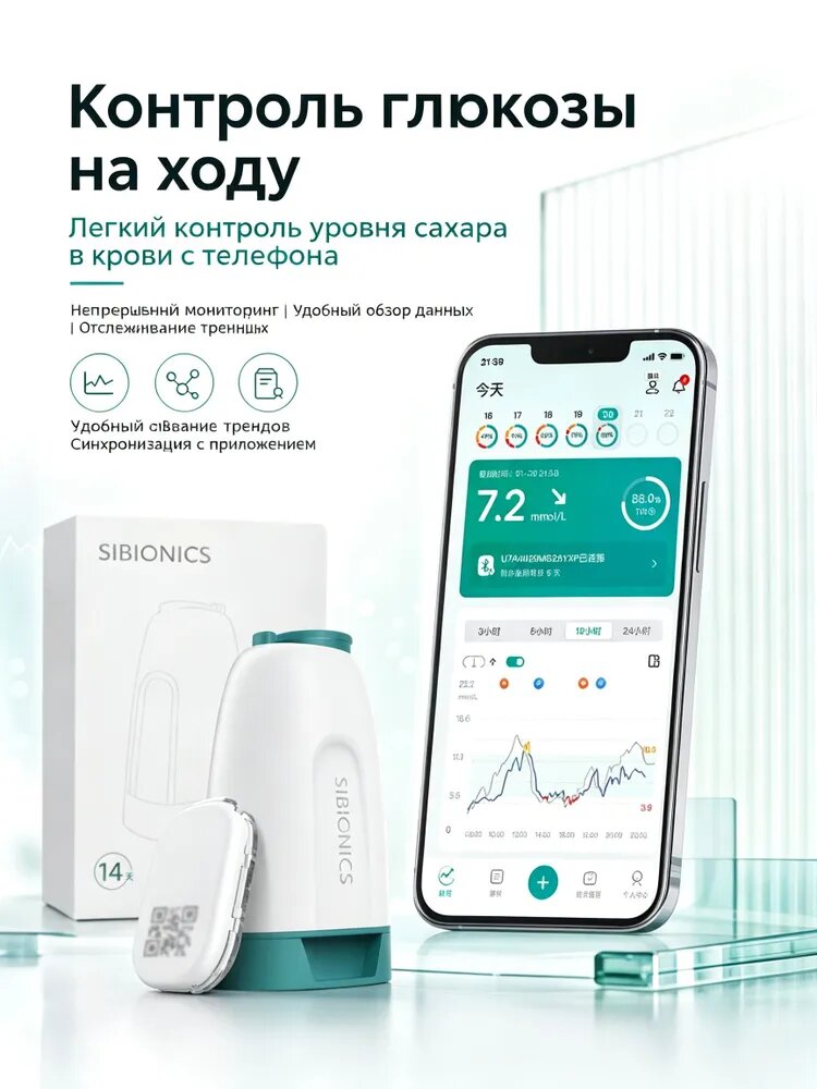 Датчик для контроля уровня глюкозы в крови, 1 шт