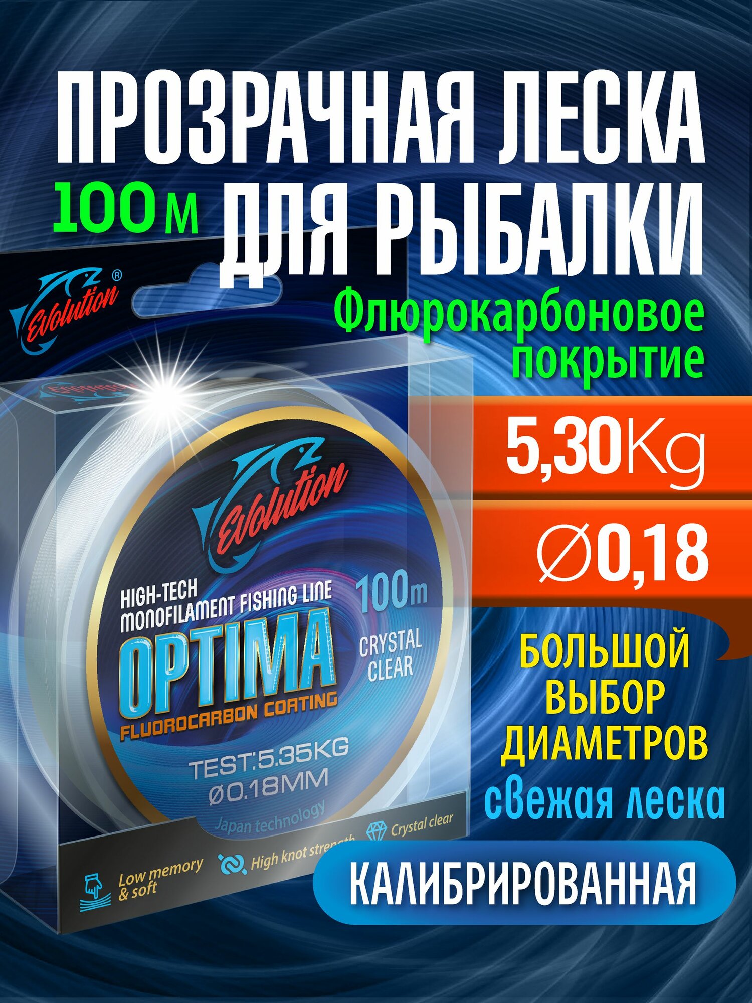 Летняя леска для рыбалки 0.18 мм на удочку