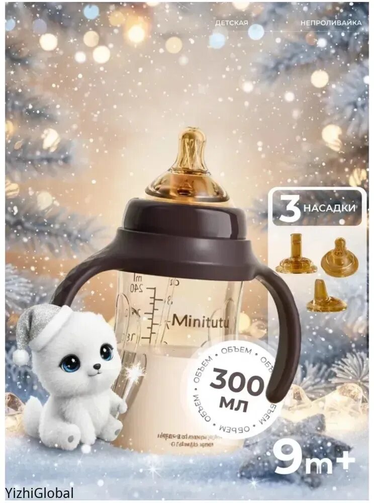 Детская бутылочка minitutu 300 мл