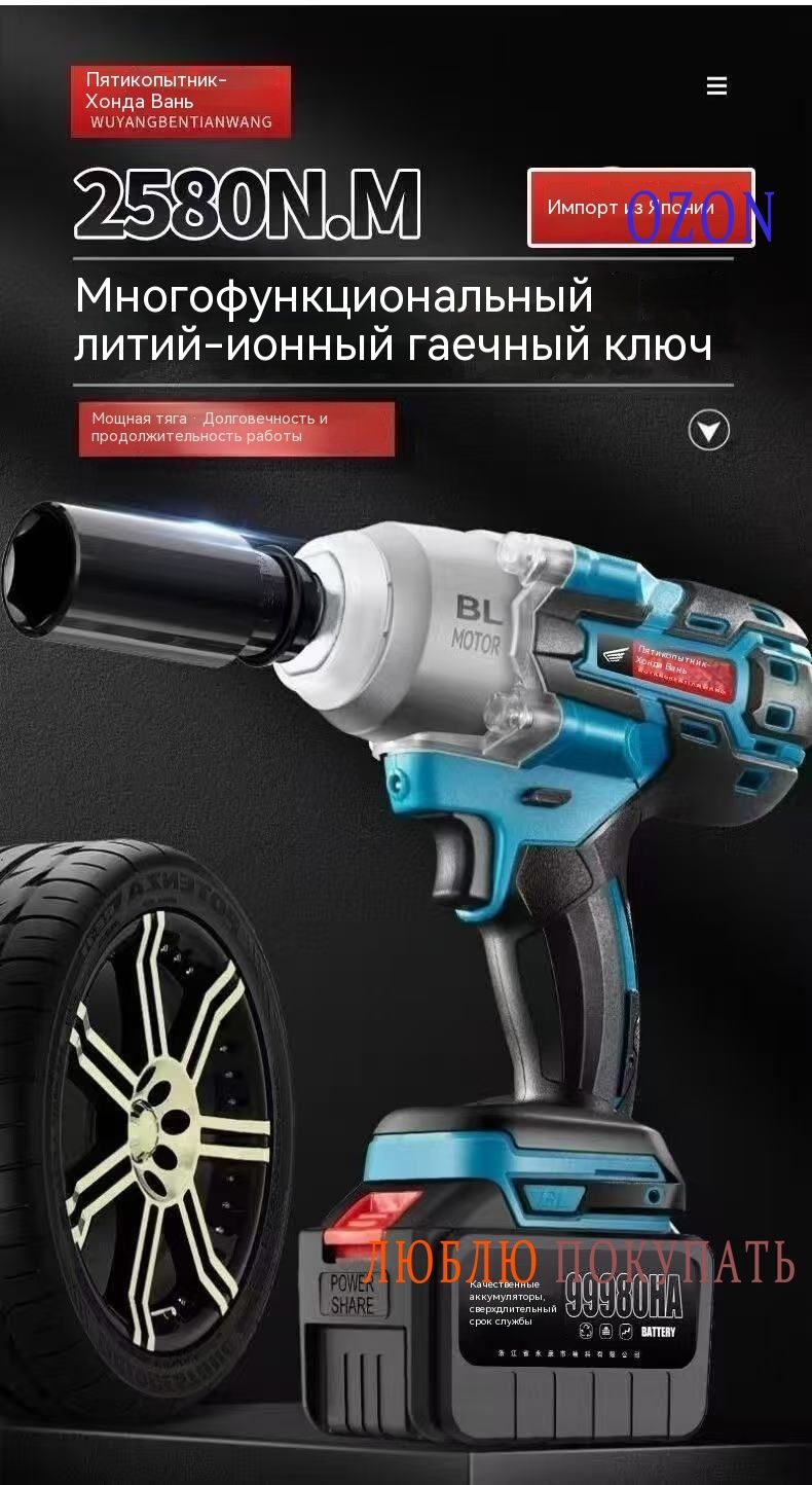 Гайковерт аккумуляторный ударный 500 Нм