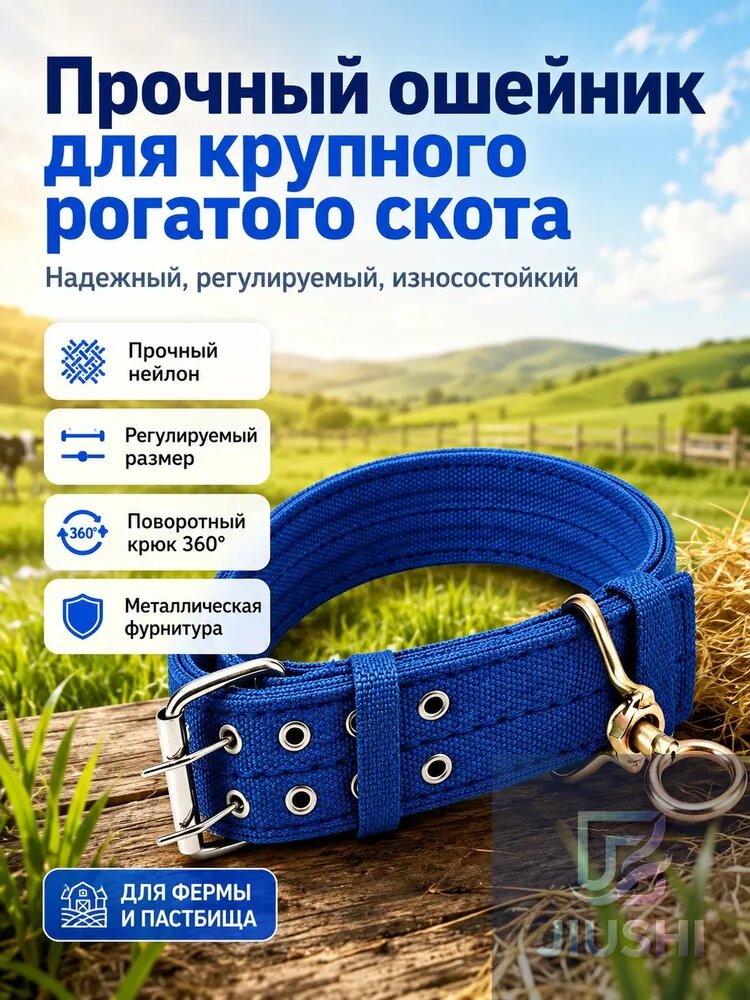 Ошейник для Скота, Коров, Телят, Лошадей 65 см/40 мм 6 слоя нейлон