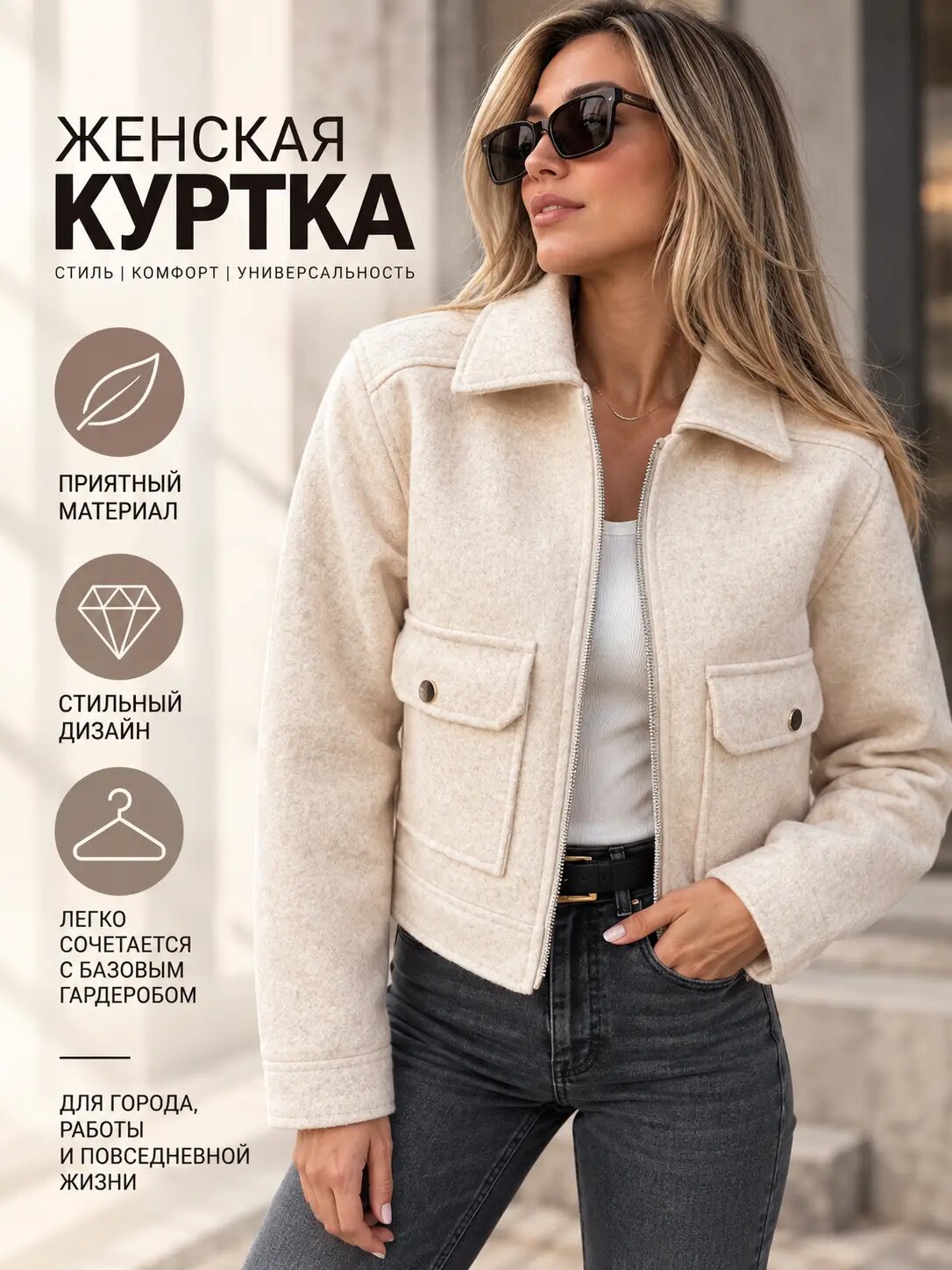 Куртка