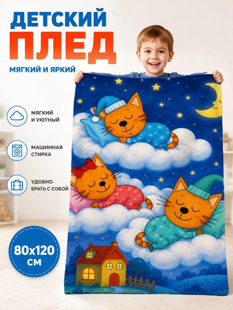 Плед плюшевый плед , Полиэстер, 120 см х 80 см