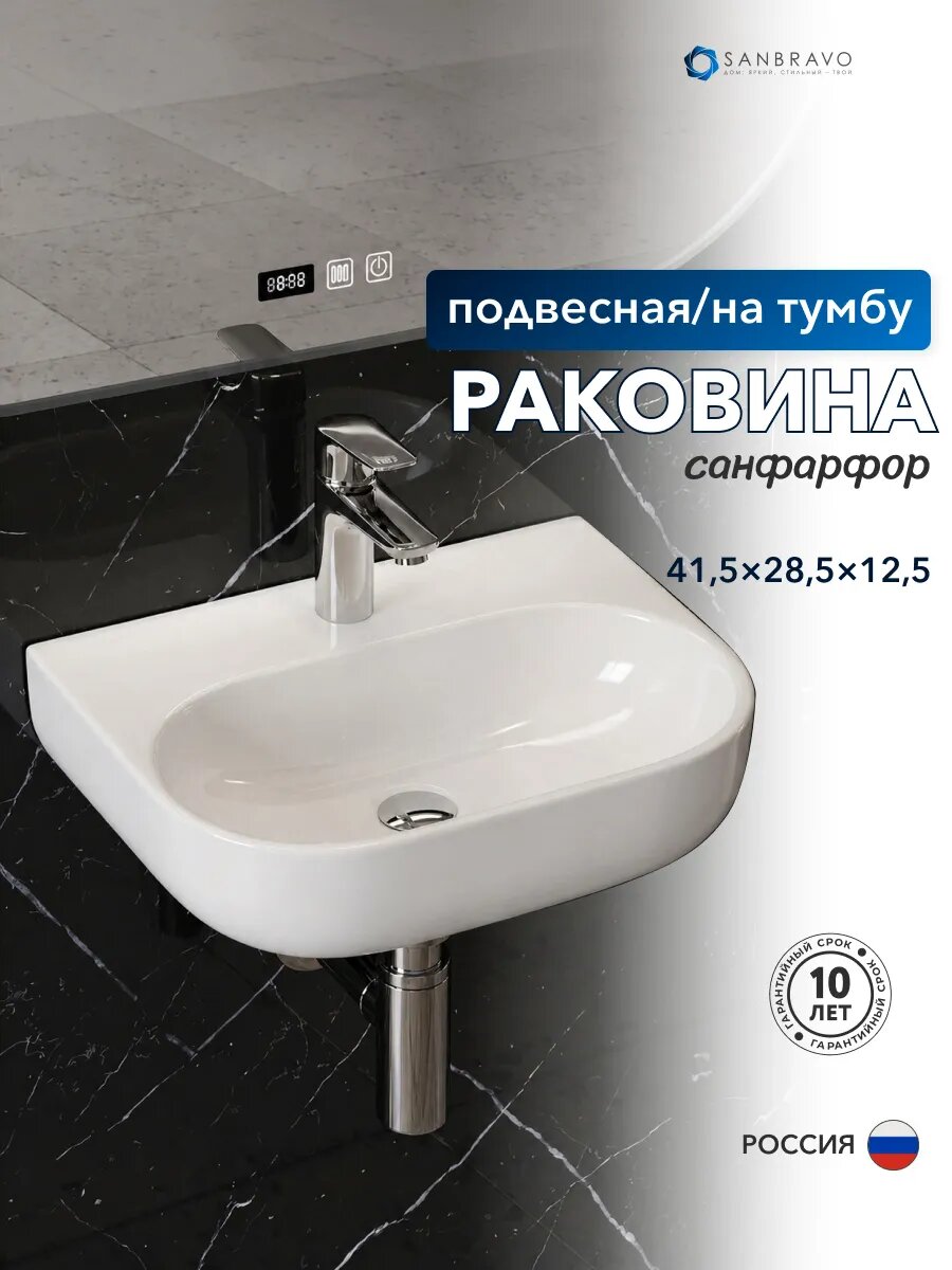 Раковина для ванной подвесная Sanbravo Lilia 41 белая