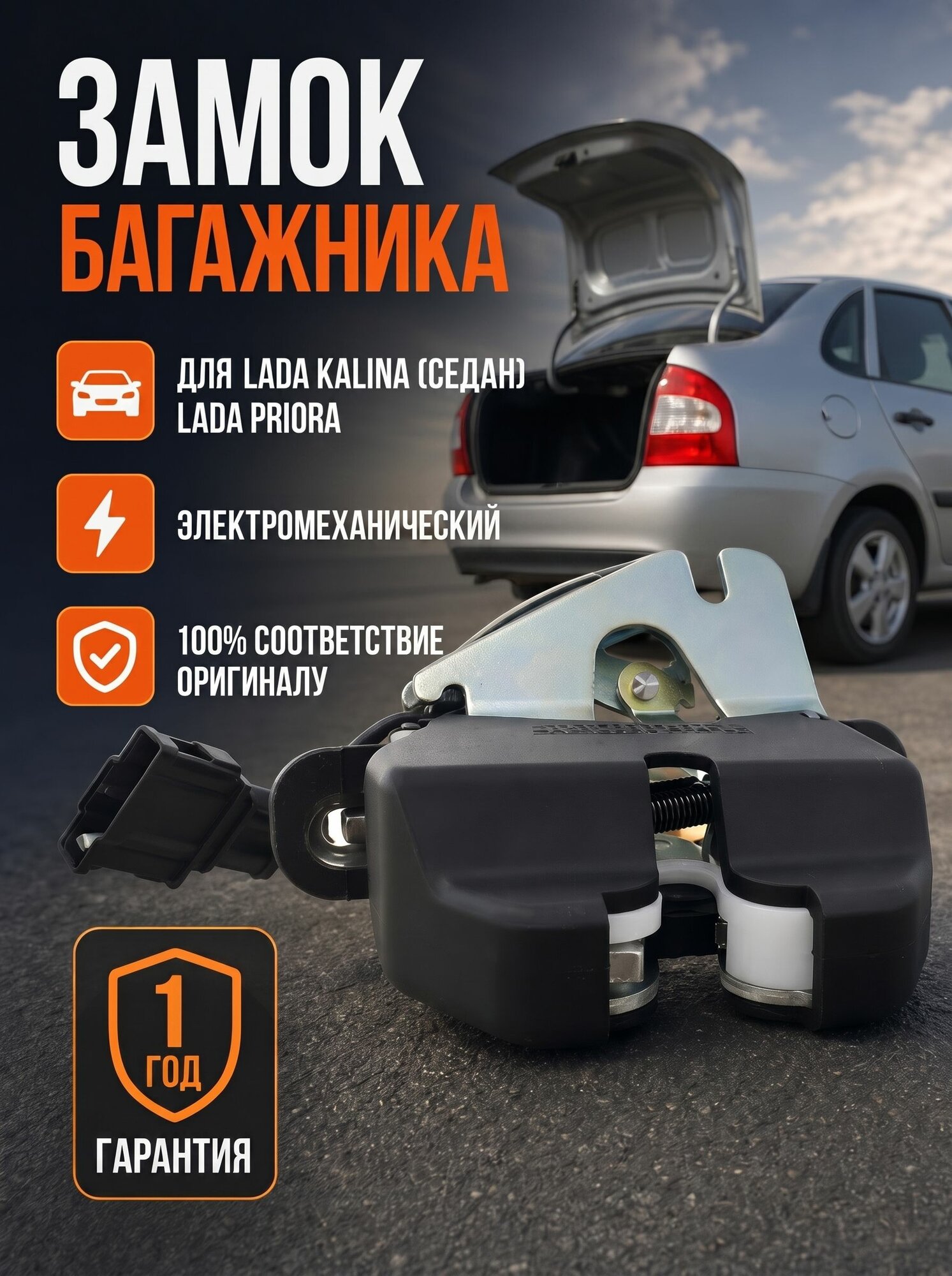 Замок багажника Калина Приора