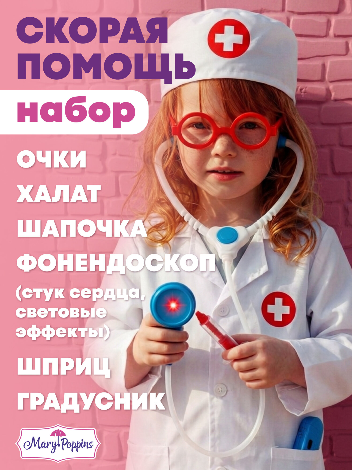 Набор доктора с халатом Mary Poppins Скорая помощь со звуковыми и световыми эффектами