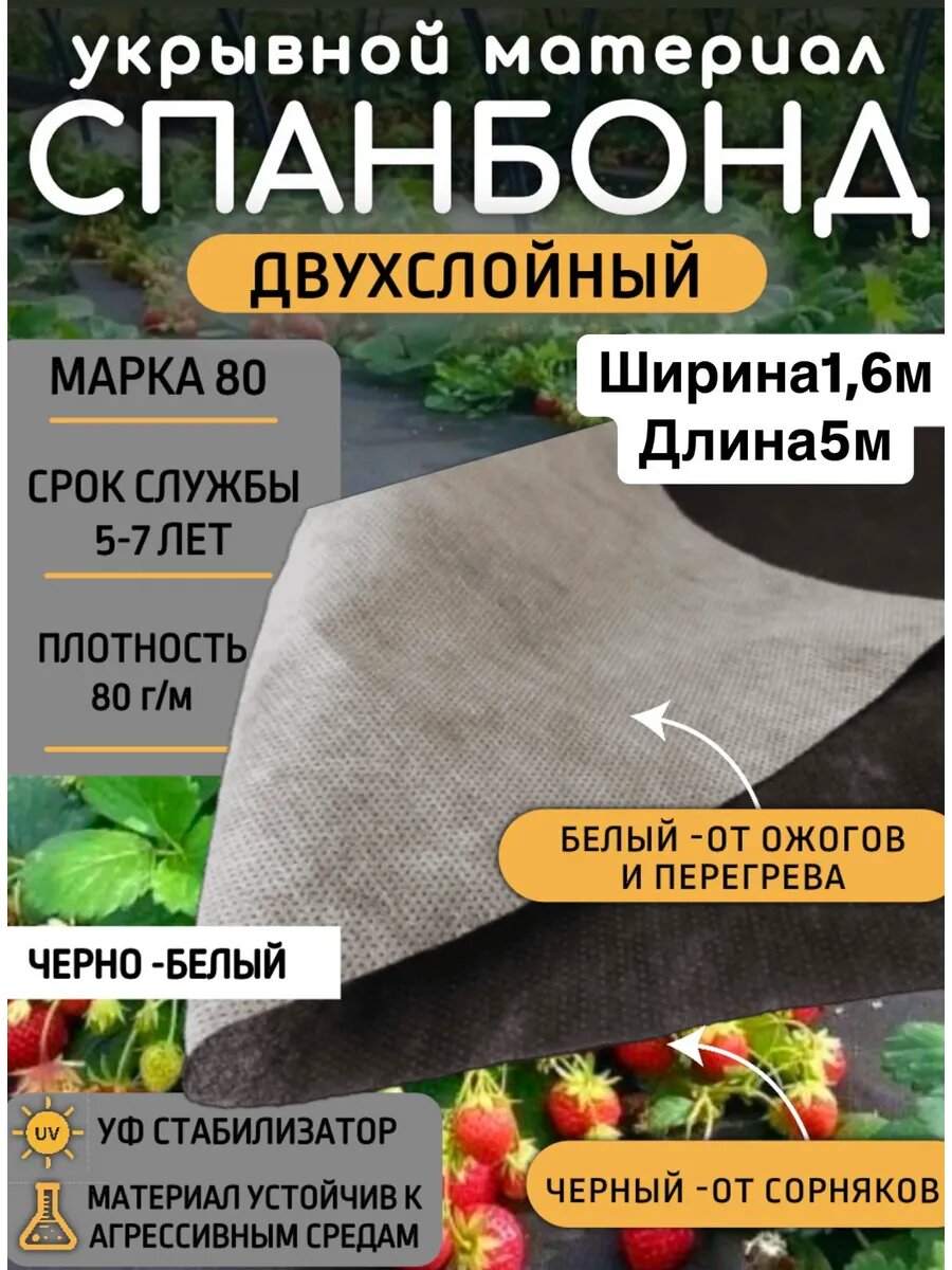 Агроспанбонд 80 Двухслойный укрывной материал