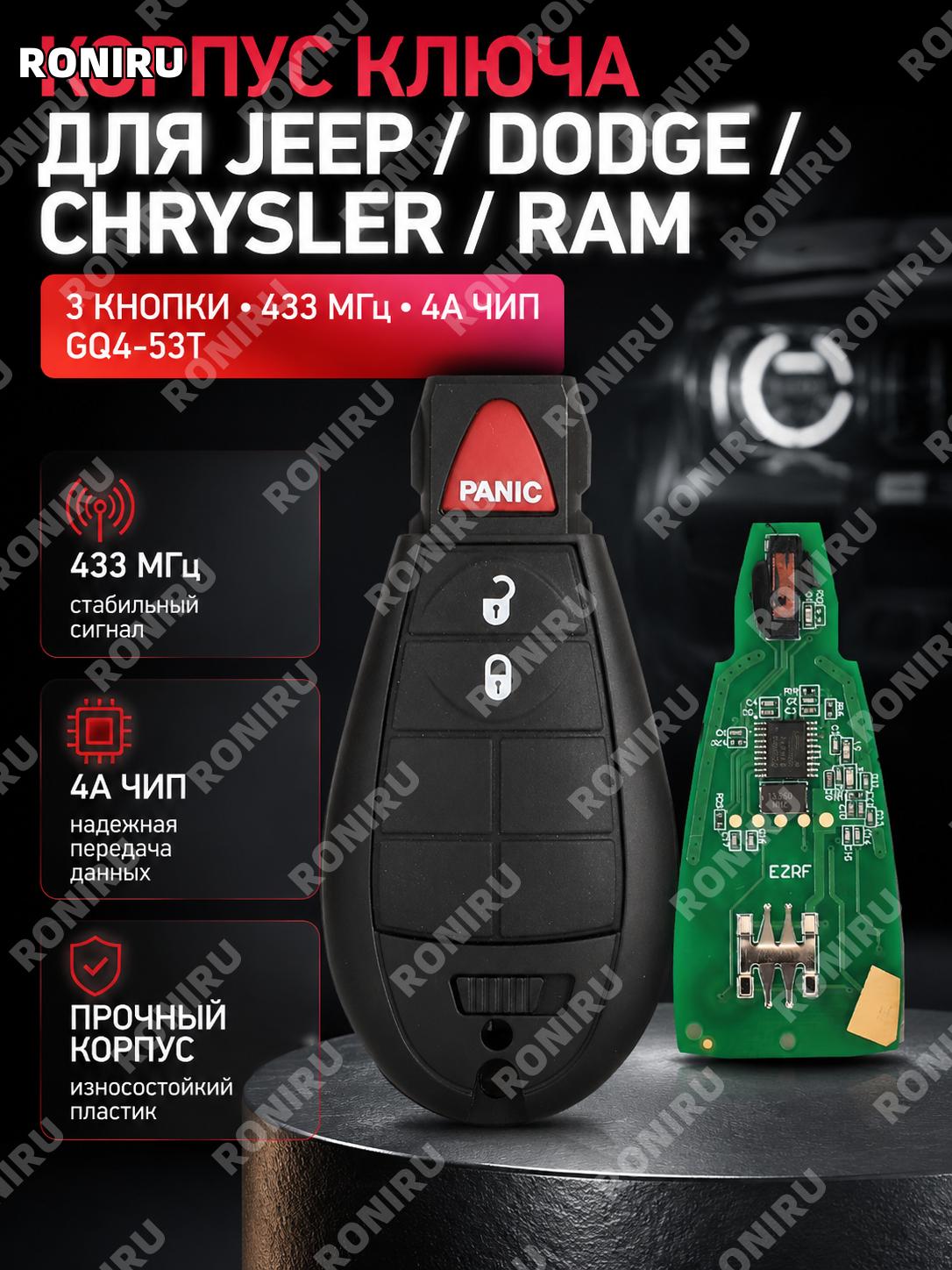 Ключ автосигнализации для Jeep GQ4-53T 4A чип 433Mhz, пульт 3 кнопки, пластиковый корпус для замены дистанционный