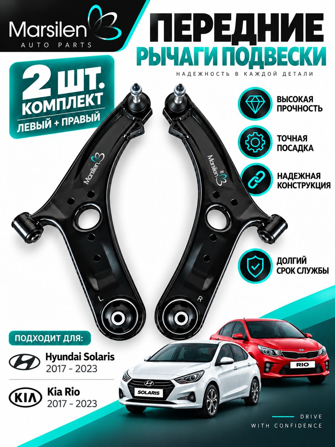 Рычаги на Hyundai Solaris 2017-2023 / Kia Rio 2017-2023, Рычаг передний Хендай Солярис 2 Рио 4