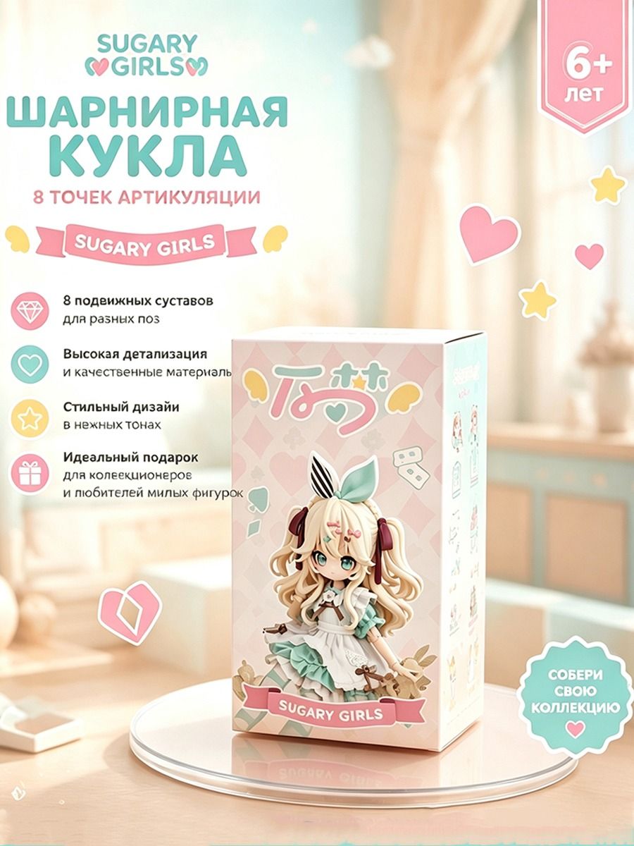 Кукла Шарнирная SugaryGirls BJD 16cm: Коллекционная Фигурка, Подарок На День Рождения