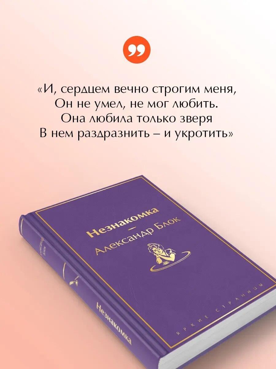Книга Незнакомка — фото 1