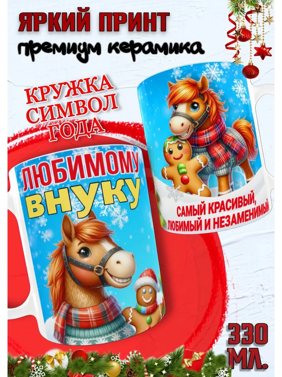 Подарочная кружка для любимого внука — тёплый и практичный подарок