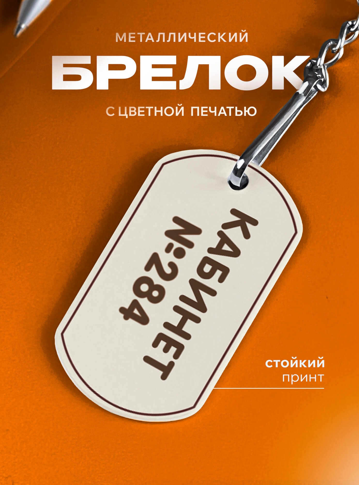Бирка для ключей IREVIVE
