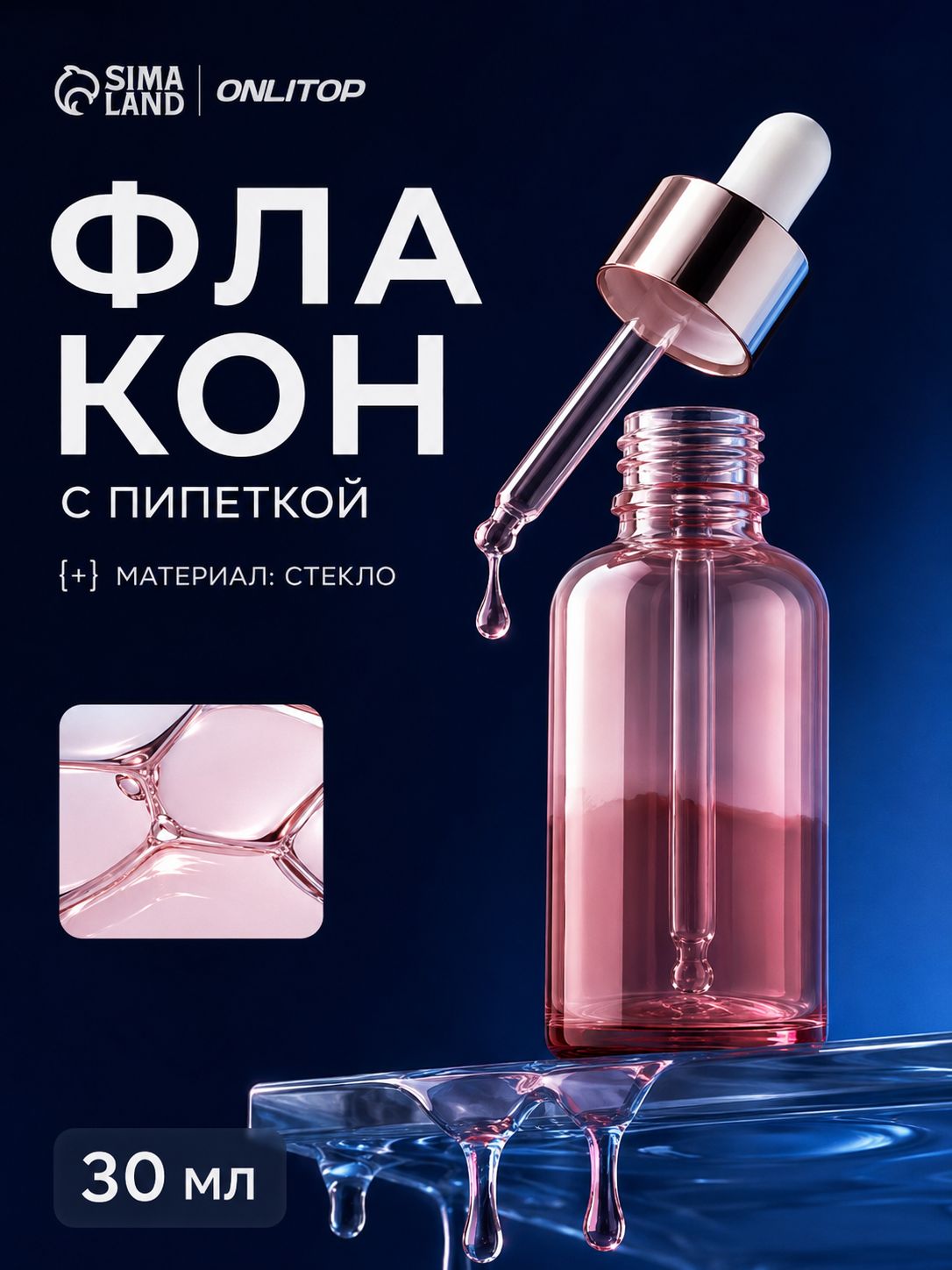 Бутылочка стеклянная для хранения с пипеткой, 30 мл, цвет розовый/розовое золото флакон для хранения бутылочка с пипеткой флакон 30 мл розовый флакон