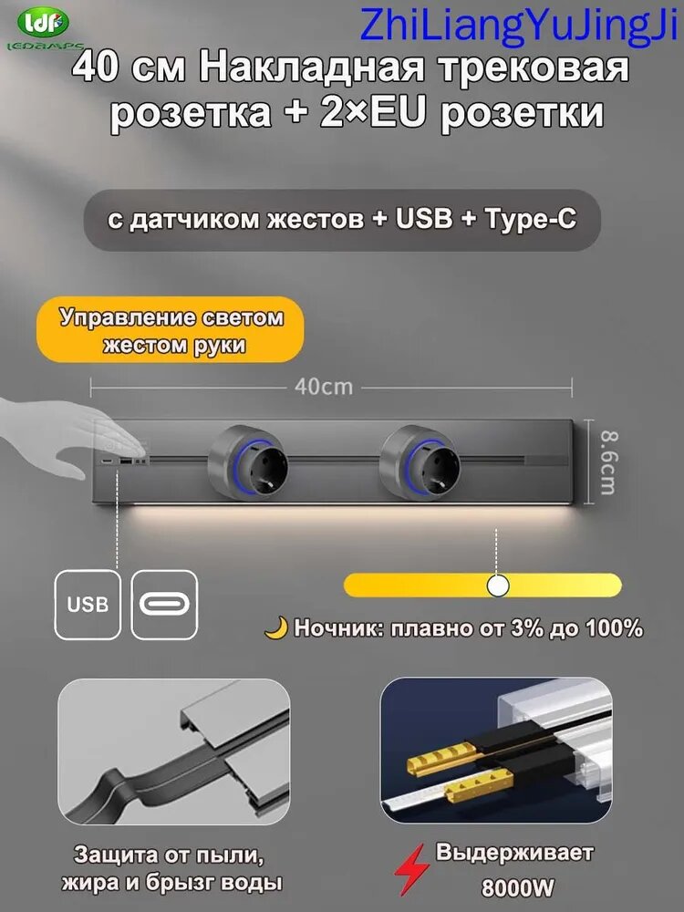 Новинка! Трековая розетка 40 см с датчиком движения и LED-подсветкой + 2 евро розетки