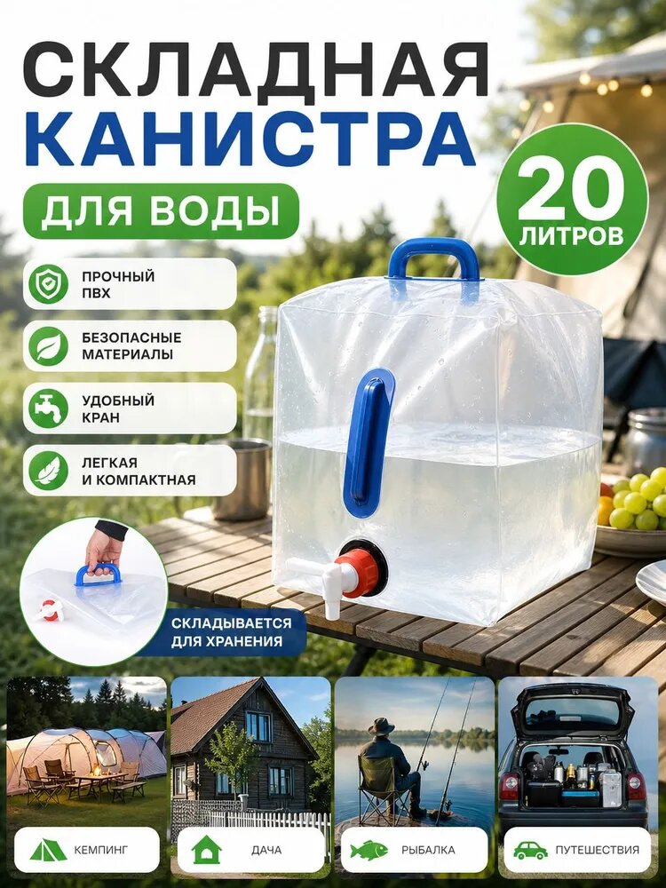 Пластиковый складной водоем 20L с краном, пищевой материал, переносной бак для кемпинга, автопутешествий и рыбалки