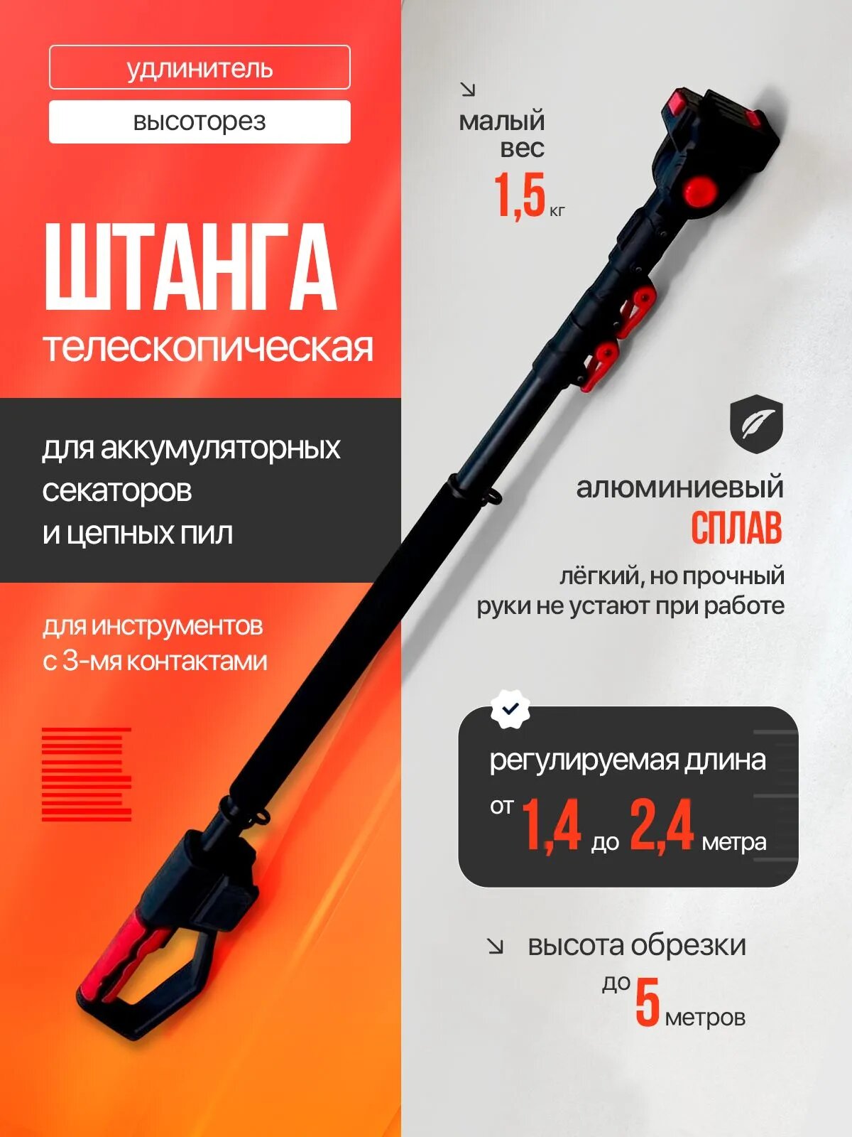 Телескопическая штанга FENGBAO FB-штанга 2м