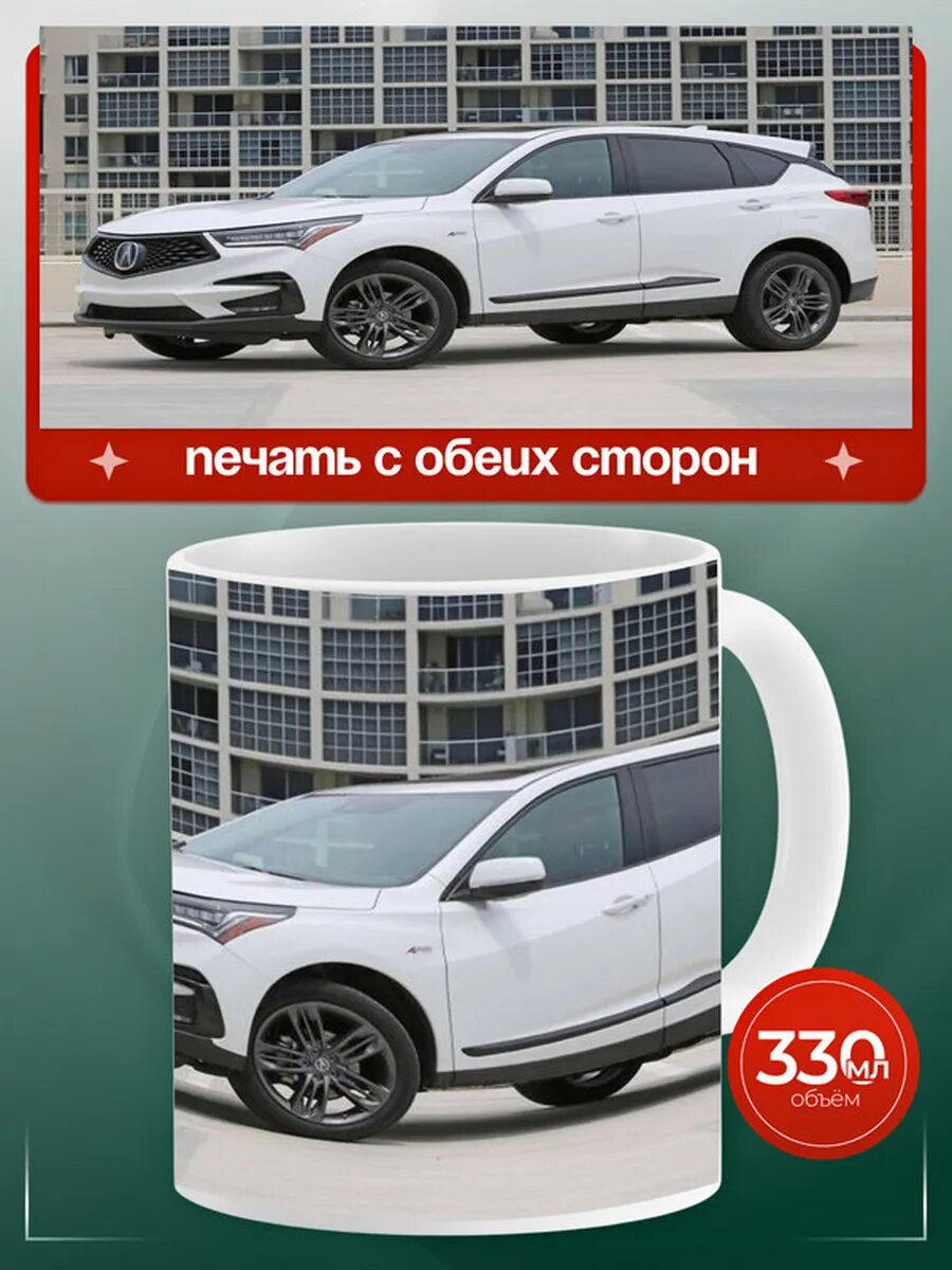 Кружка Акура RDX Acura RDX 23,