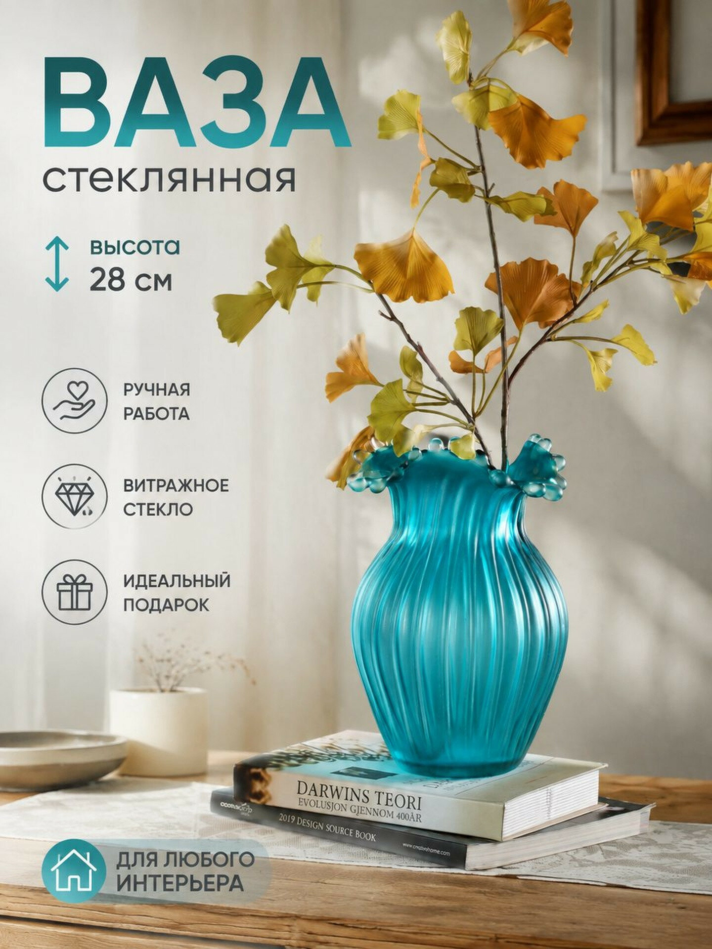 Ваза 28 см стеклянная, ручная работа, витражное стекло, 1 шт.