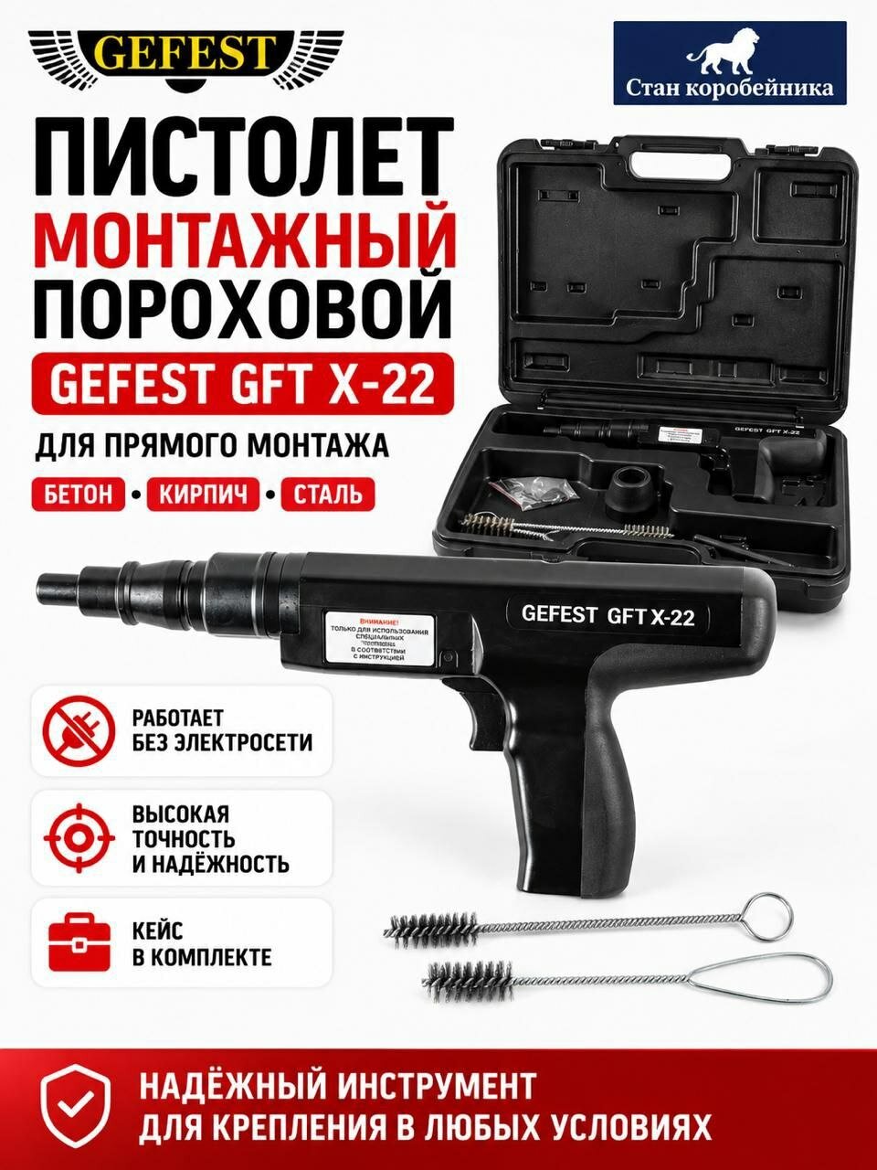 Пистолет монтажный GEFEST GFTX-22 для дюбелей под строительный патрон без встроенного регулятора мощности, в кейсе