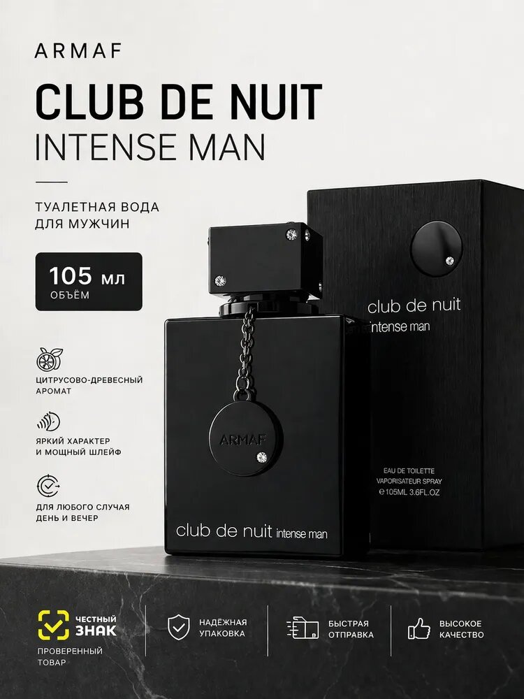 Armaf CLUB DE NUIT INTENSE (M) Туалетная вода 105 мл