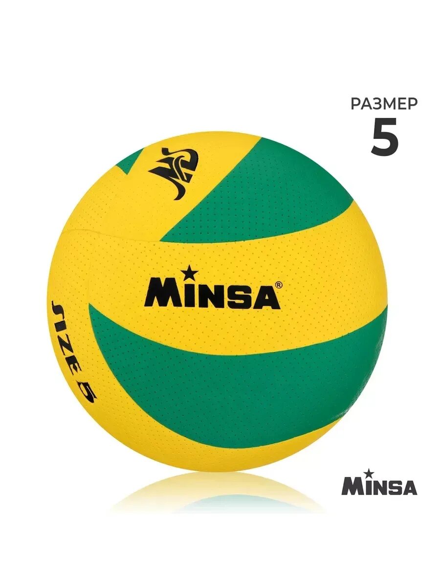 Мяч волейбольный MINSA, PU, клееный, 8 панелей, размер 5,