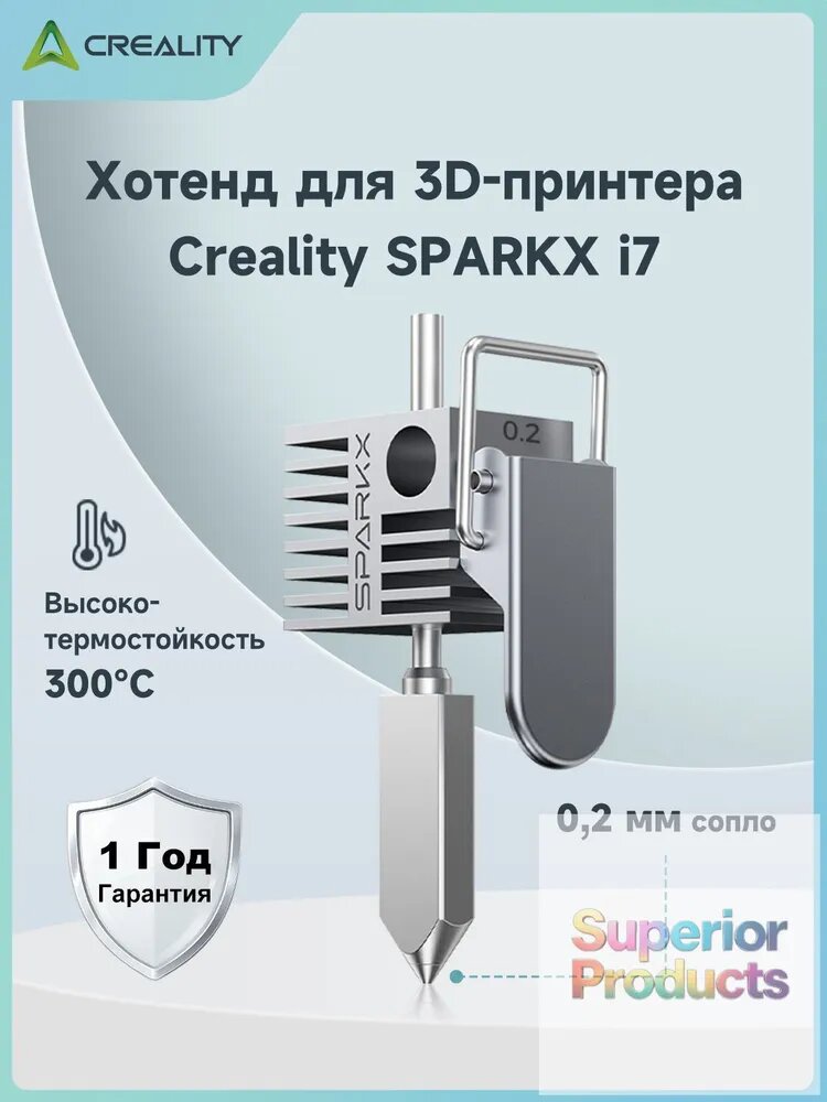 Хотенд для 3D-принтера SPARKX i7 со соплом 0,2 мм, выдерживает температуру до 300