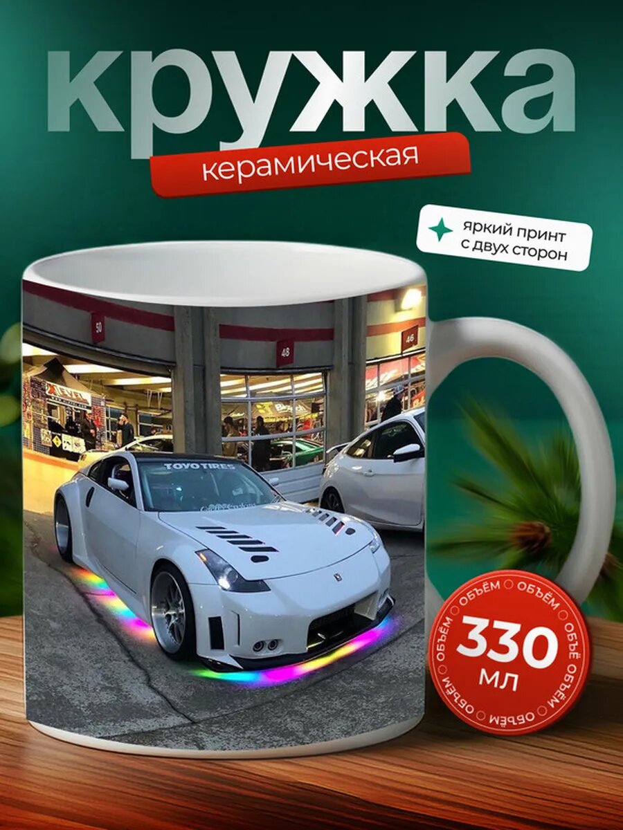 Кружка Ниссан 350Z Nissan 350Z 43,