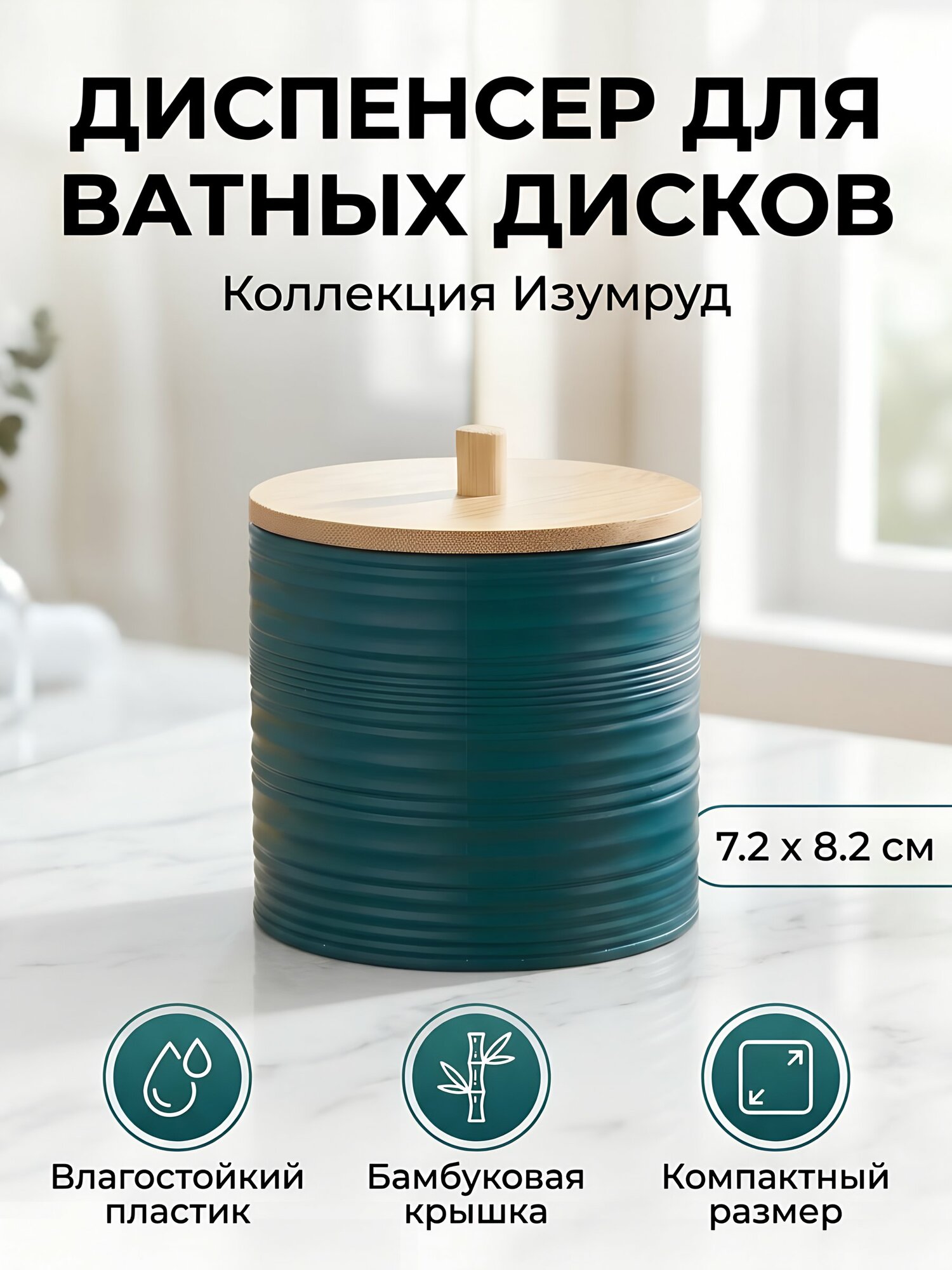 Диспенсер для ватных дисков Silvano Коллекция Изумруд зеленый пластик Y4-12111