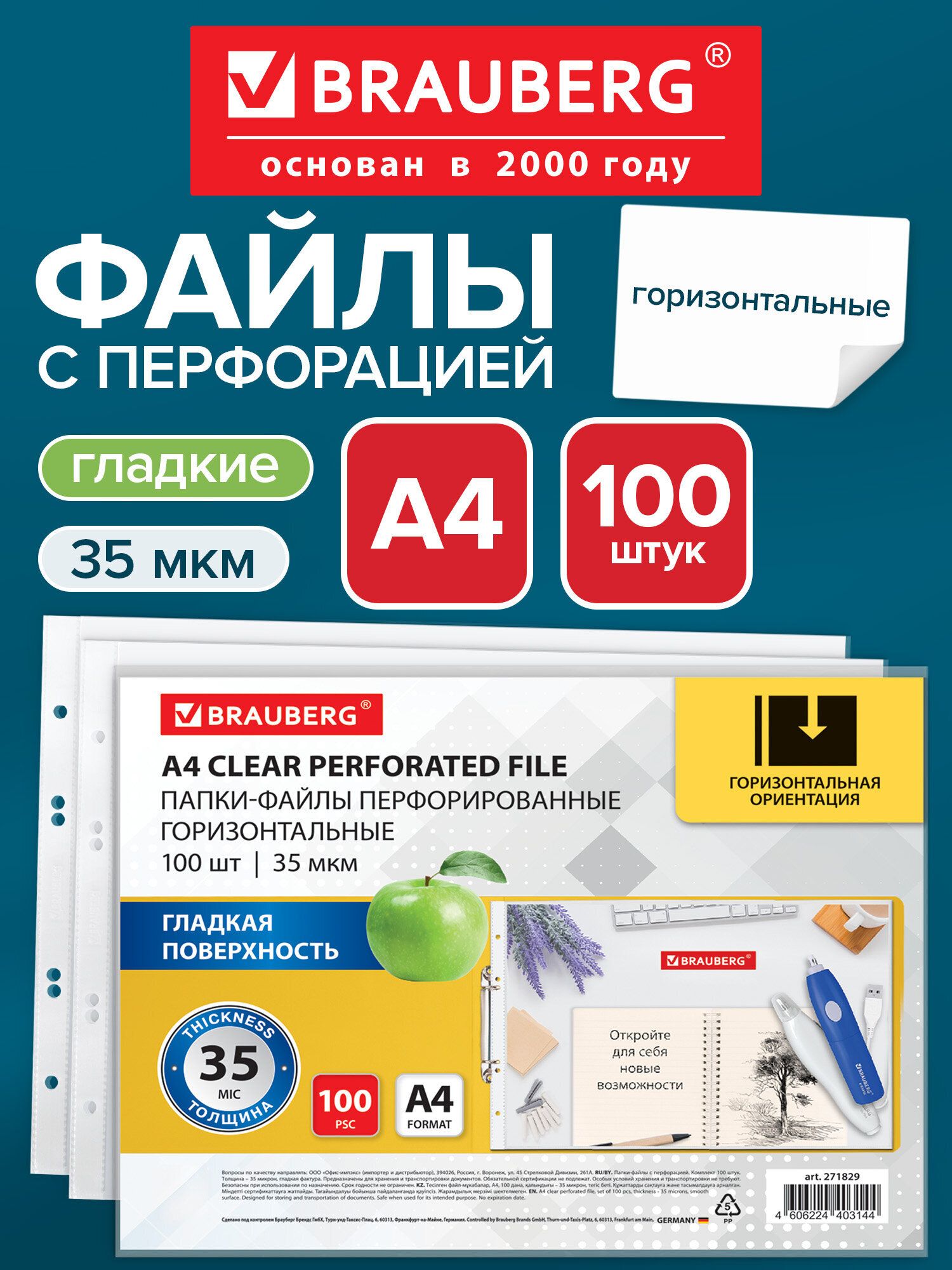Файлы А4 100 штук перфорированные горизонтальные, вкладыши в папки для хранения документов и бумаг, мультифора, 35 мкм, Brauberg