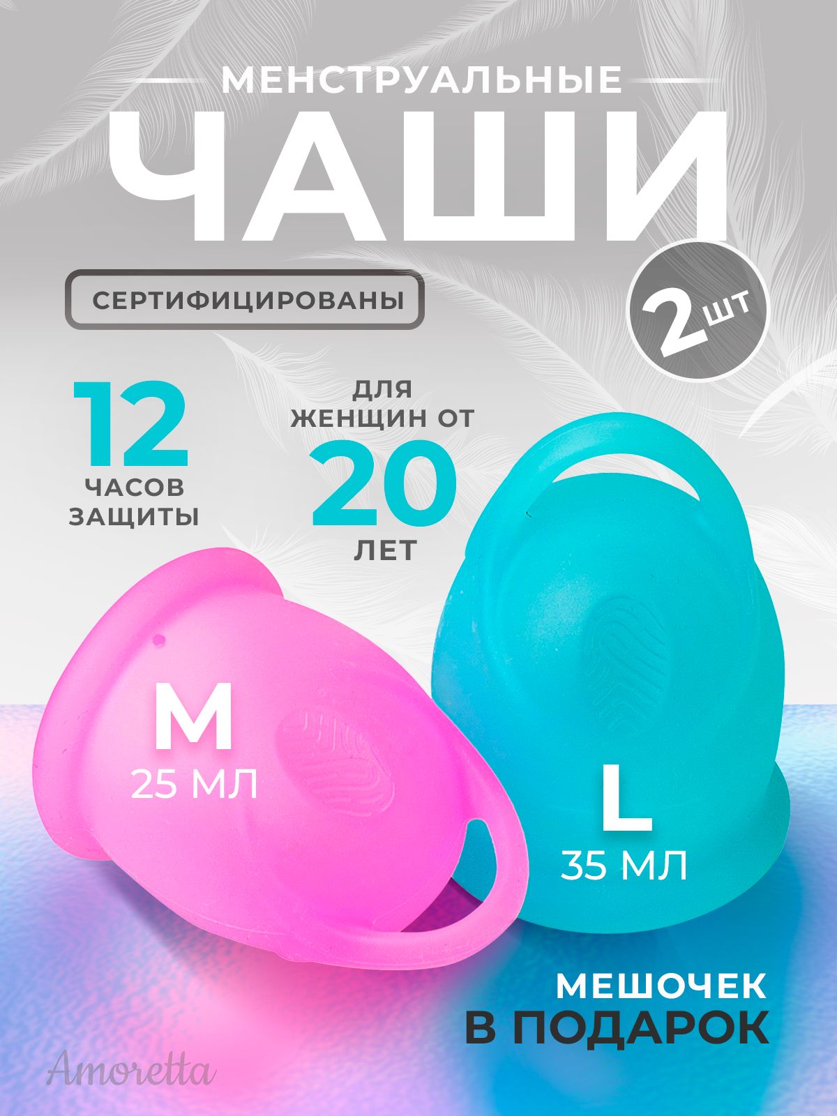 Менструальная чаша M L набор 2 штуки силиконовая капа для месячных