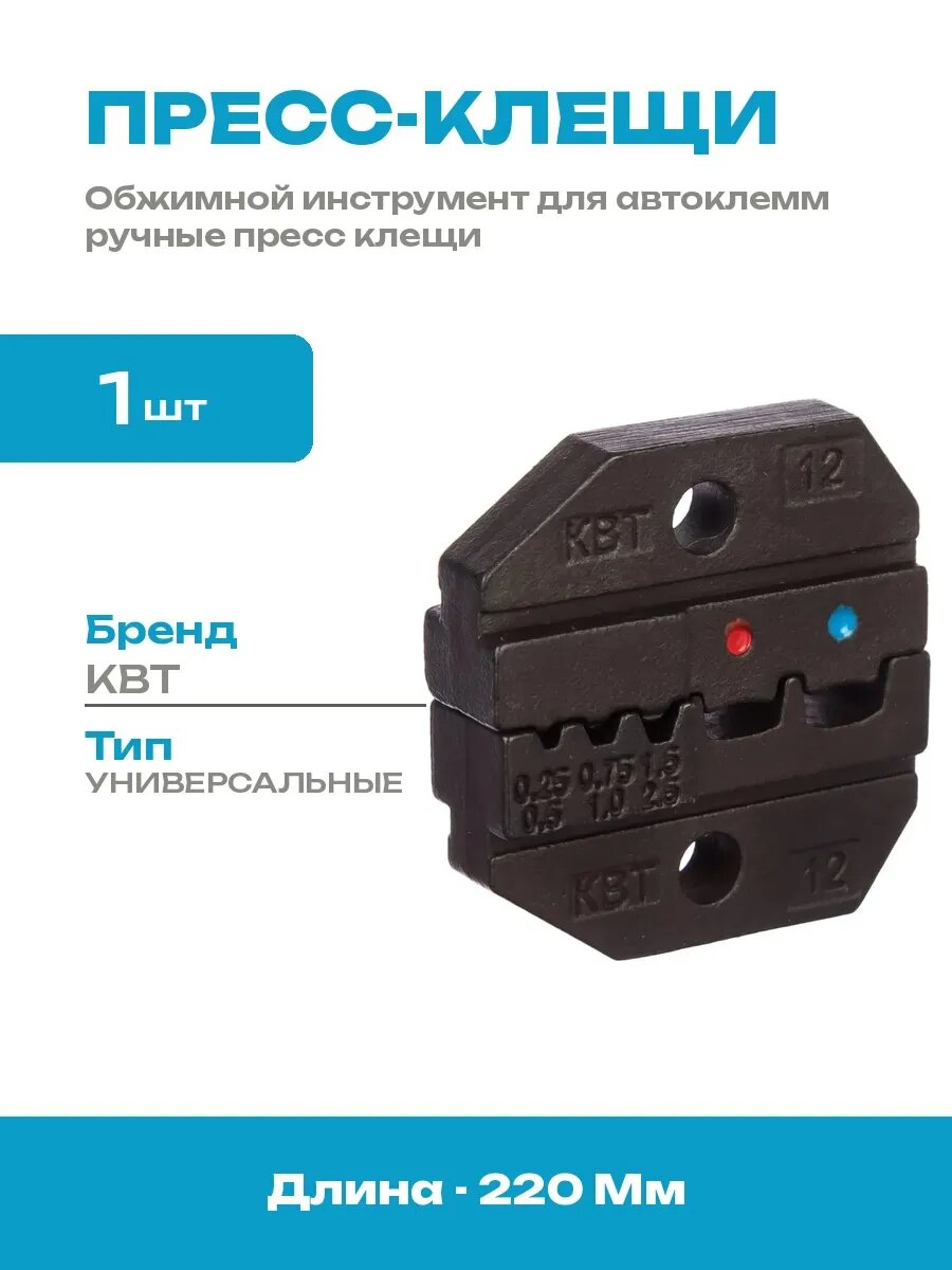 Обжимные клещи для автоклемм трапеция ручной инструмент