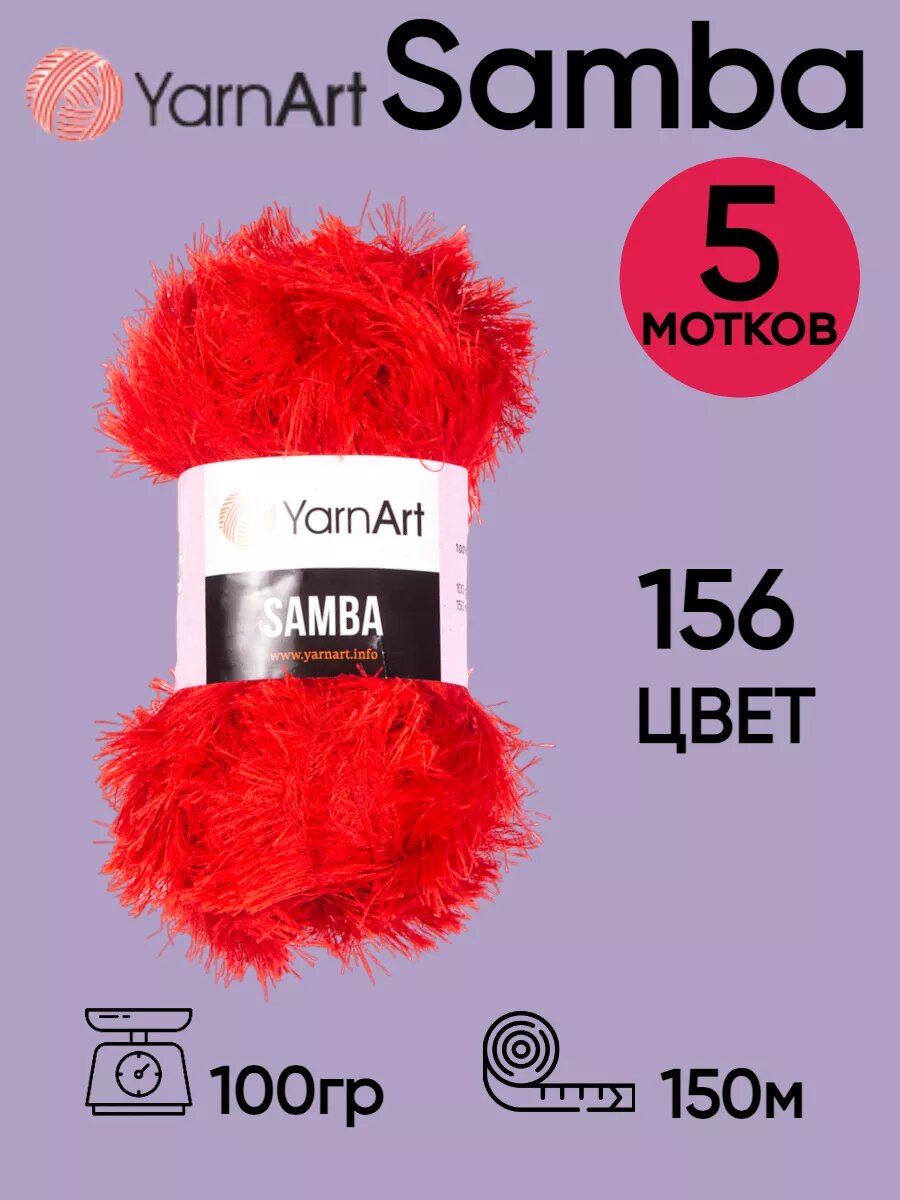 Пряжа YarnArt Samba / Ярнарт Самба / для вязания / цвет 156 / красный / 5 мотков