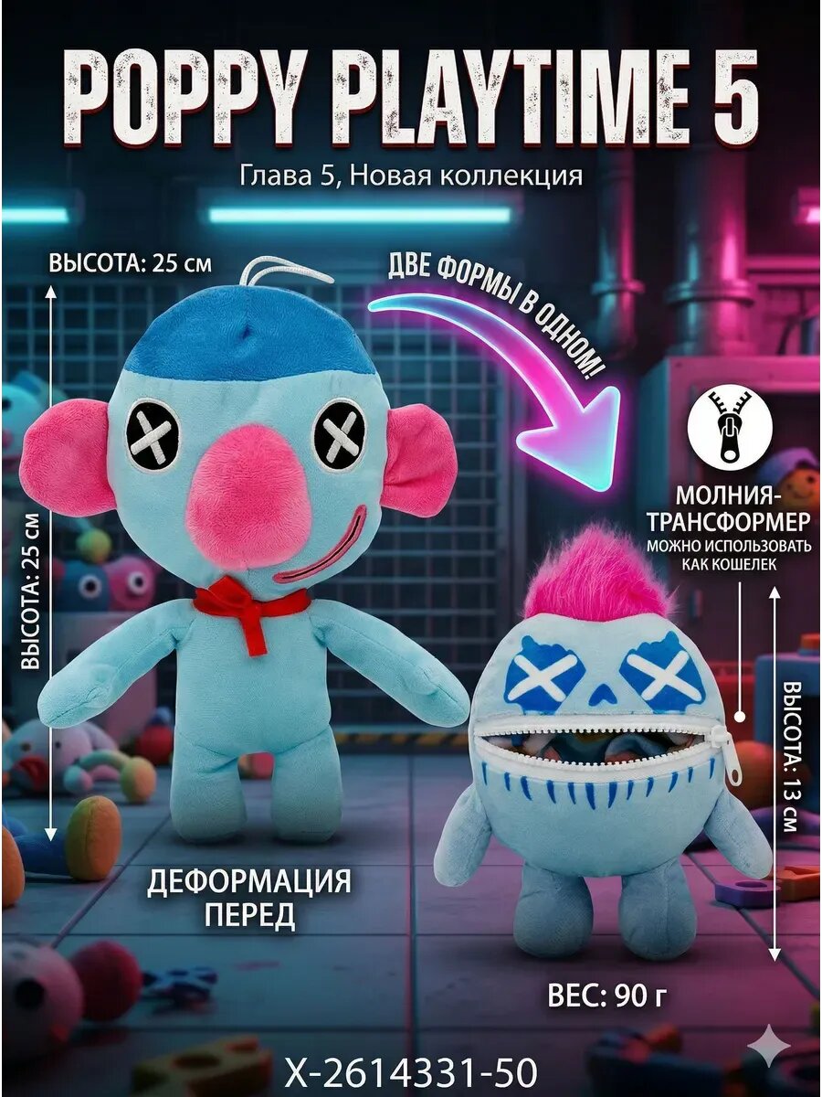 Мягкая игрушка персонаж Поппи Плейтайм 5, Poppy Playtime 5