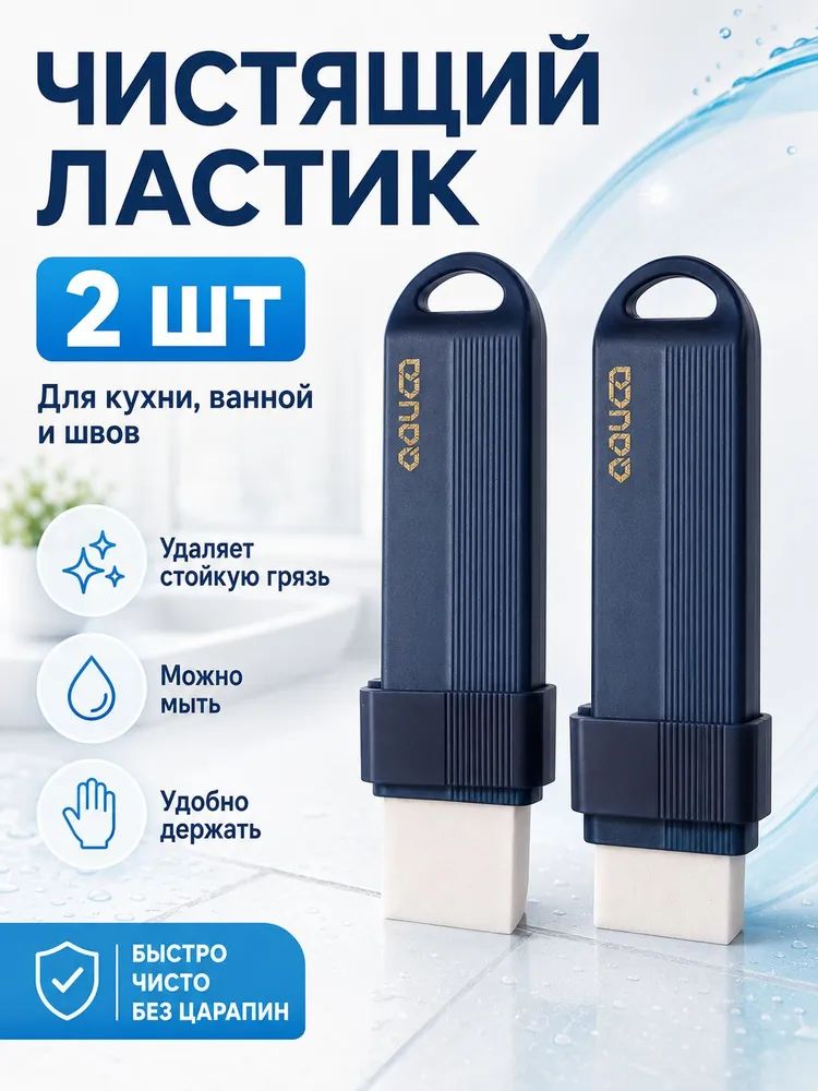 Многофункциональный ластик для удаления загрязнений с обуви и дома