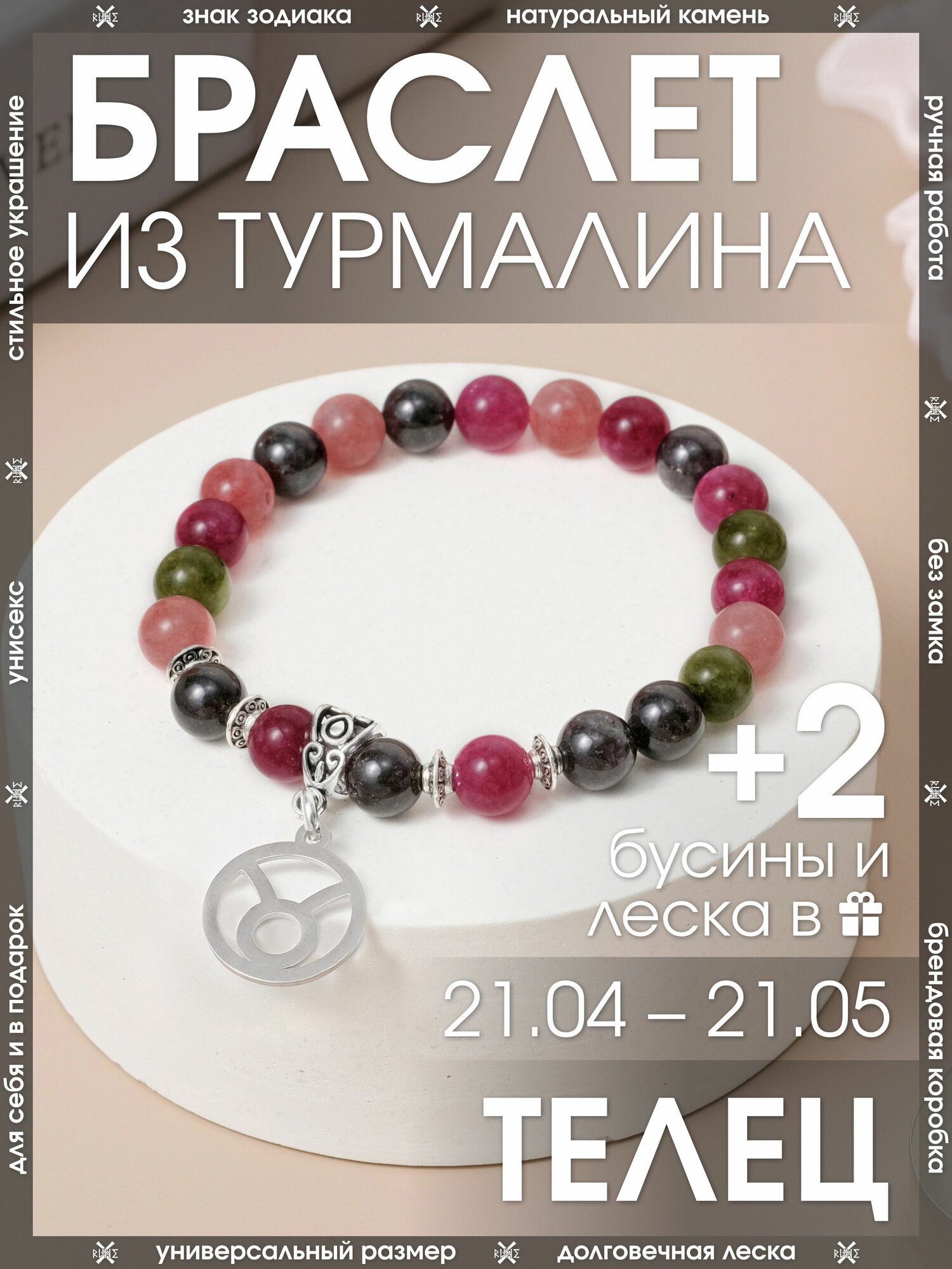 Браслет, турмалин