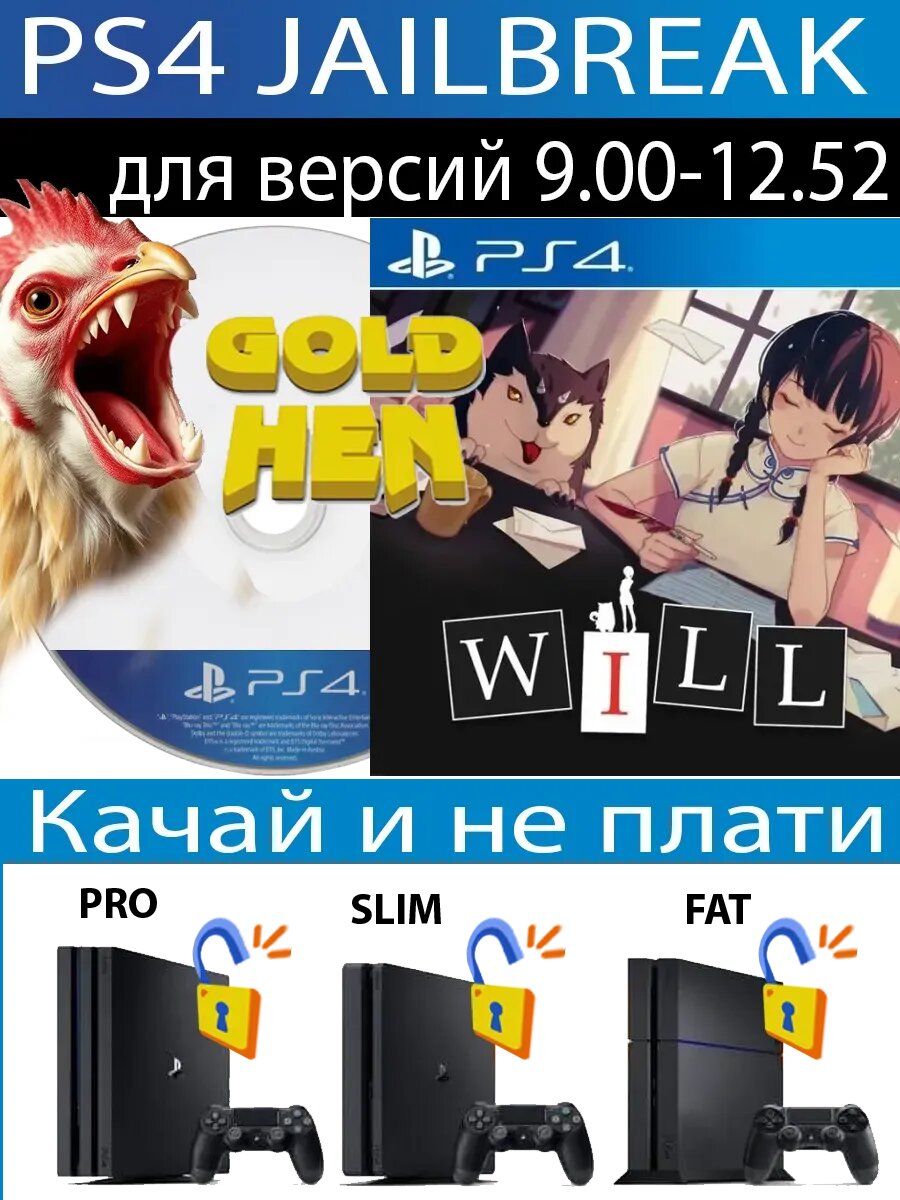 WILL: A Wonderful World диск PS4 JB