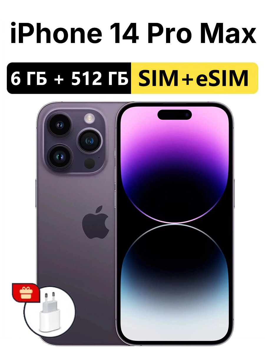 Смартфон Apple iPhone 14 Pro Max 512 ГБ, Поддержка русского языка