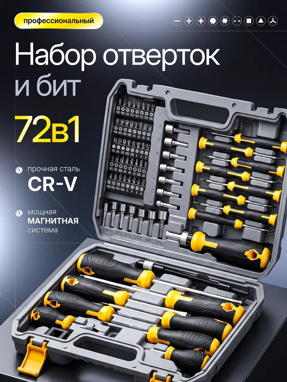 Набор отверток и бит 74в1 в кейсе / профессиональный набор отверток для дома и авто
