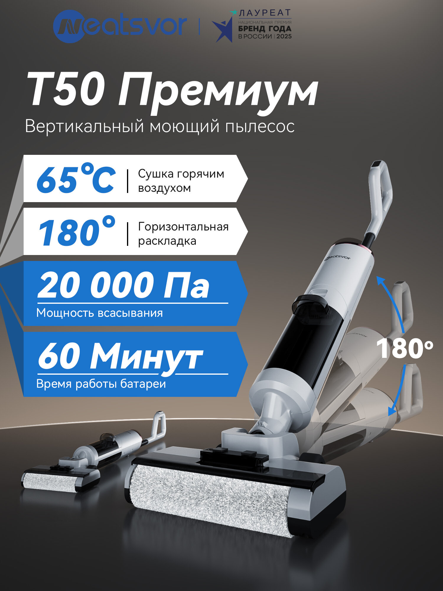 Вертикальный моющий пылесос Neatsvor T50 Премиум с функцией самоочистки и сушки горячим воздухом, русская версия, белый