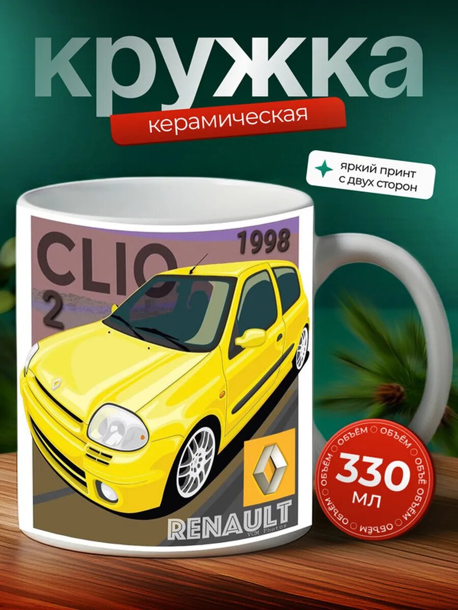 Кружка Рено Клио Renault Clio 5,