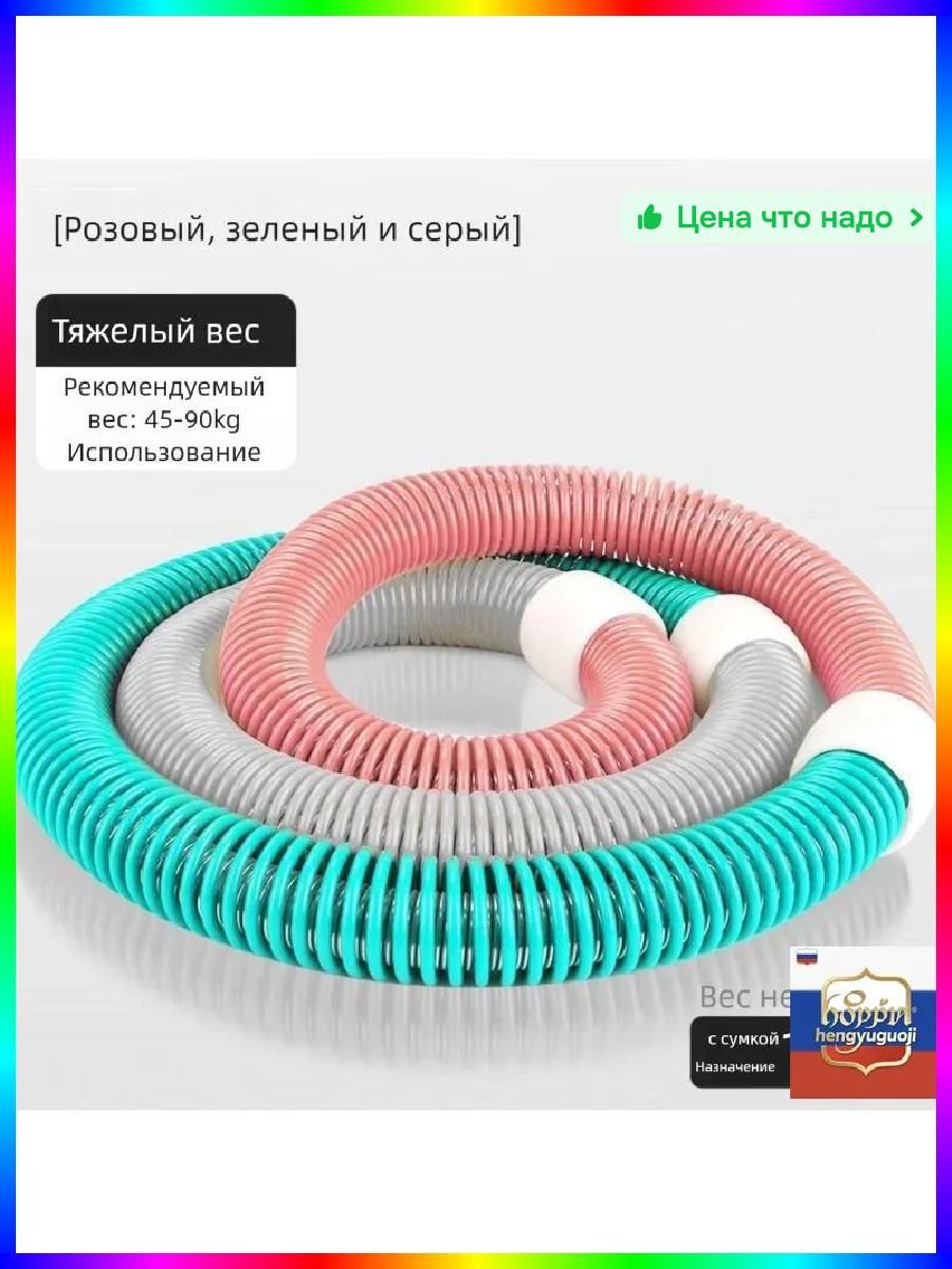 Обруч массажный для похудения утяжеленный 60-110 см, хулахуп для живота, регулируемый