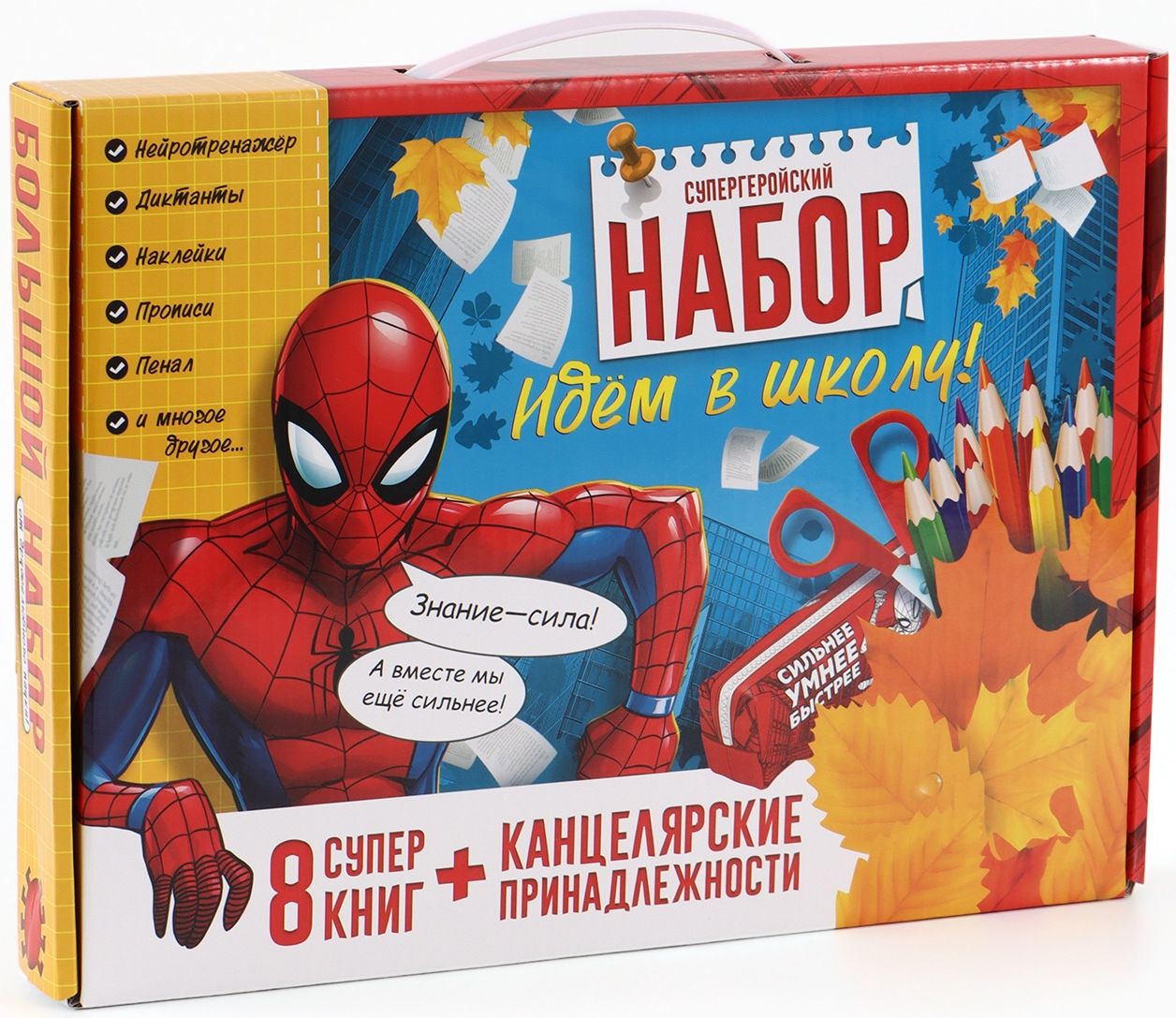 Большой набор первоклассника, 24 в 1, в комплекте обучающие книги, прописи, расписание уроков, пенал и канцелярские принадлежности, в коробке с ручкой