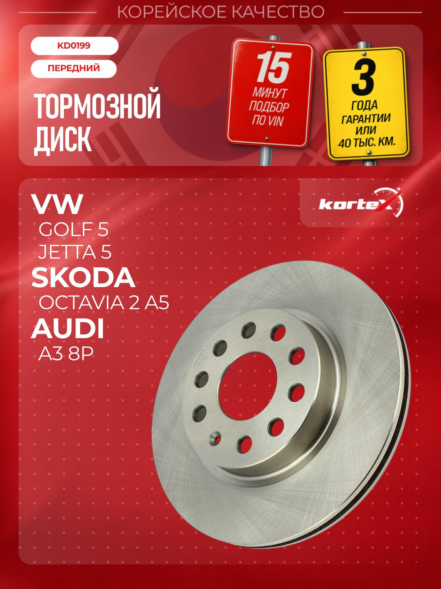 Тормозной диск передний Audi Ауди A3 (8P); Skoda Шкода Octavia Октавия II (A5); Volkswagen Фольксваген Caddy III Golf Гольф V VI DF4294