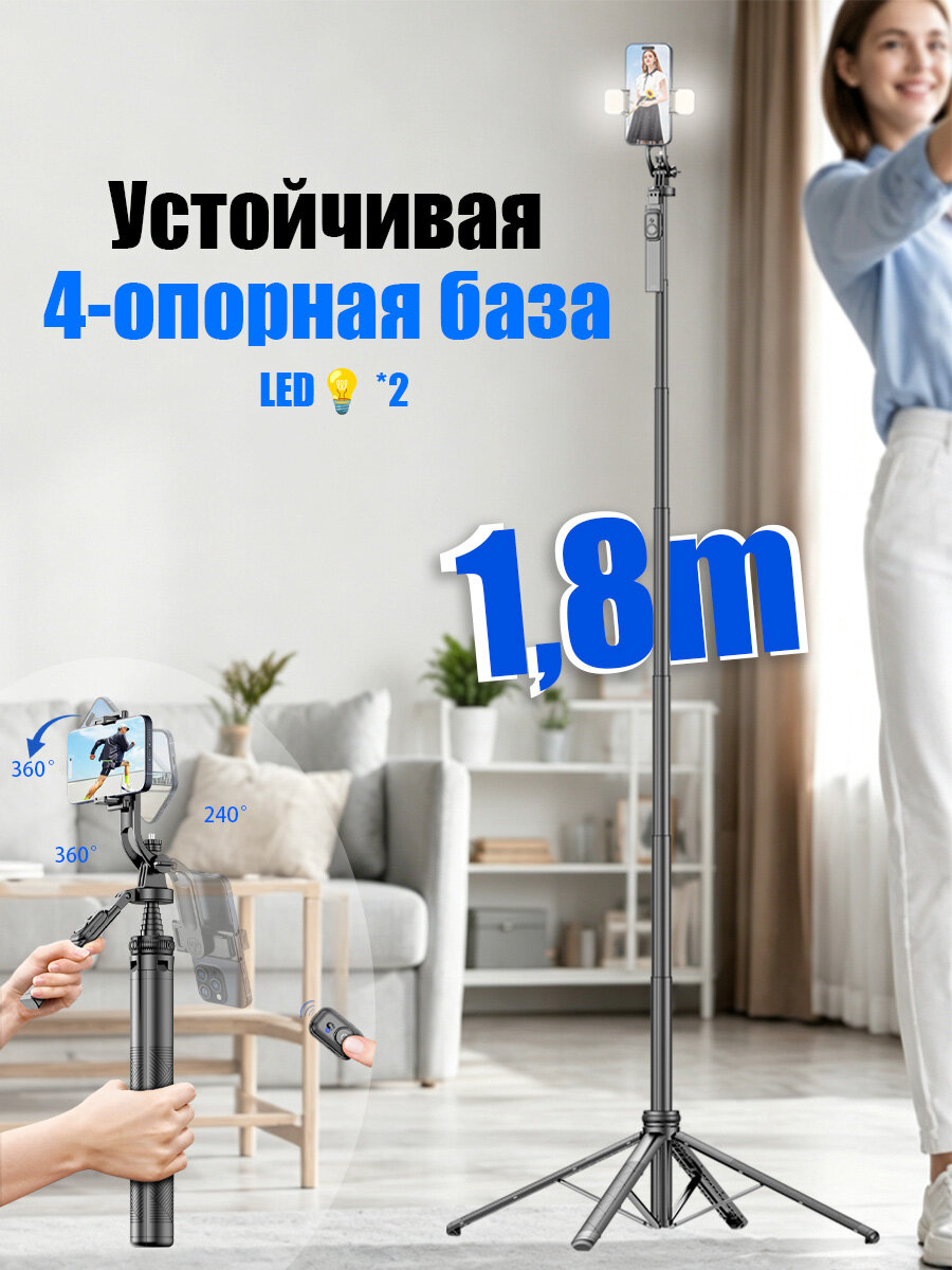 Штатив для телефона 3в1 настольный/напольный, c лампой, 1.8 м, панорамная съемка. Селфи палка для смартфона. Монопод трипод квадропод тренога с пультом управления