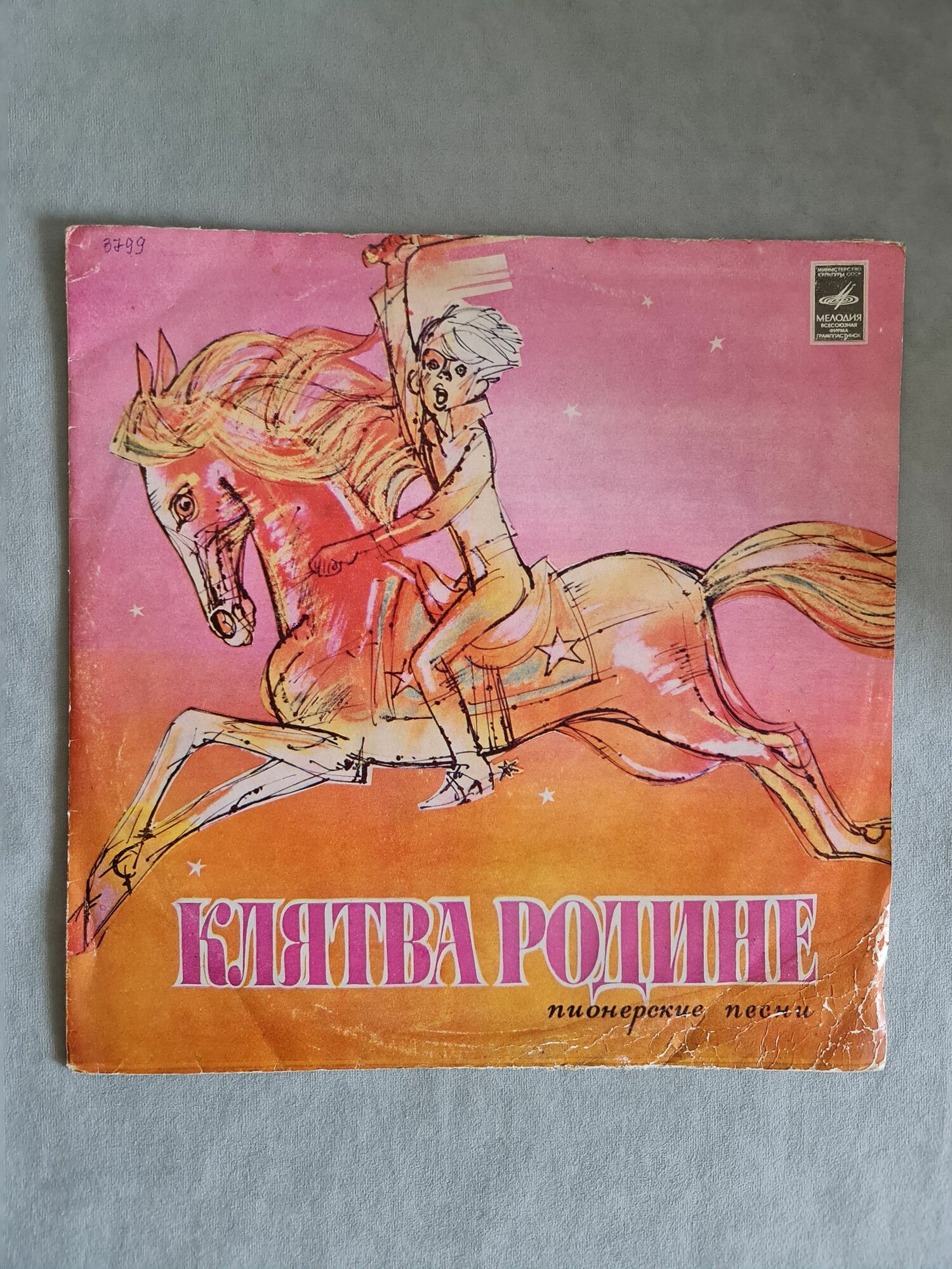Большой детский хор ЦТ и ВР - Клятва Родине. Пионерские песни, LP 12", винтажная пластинка